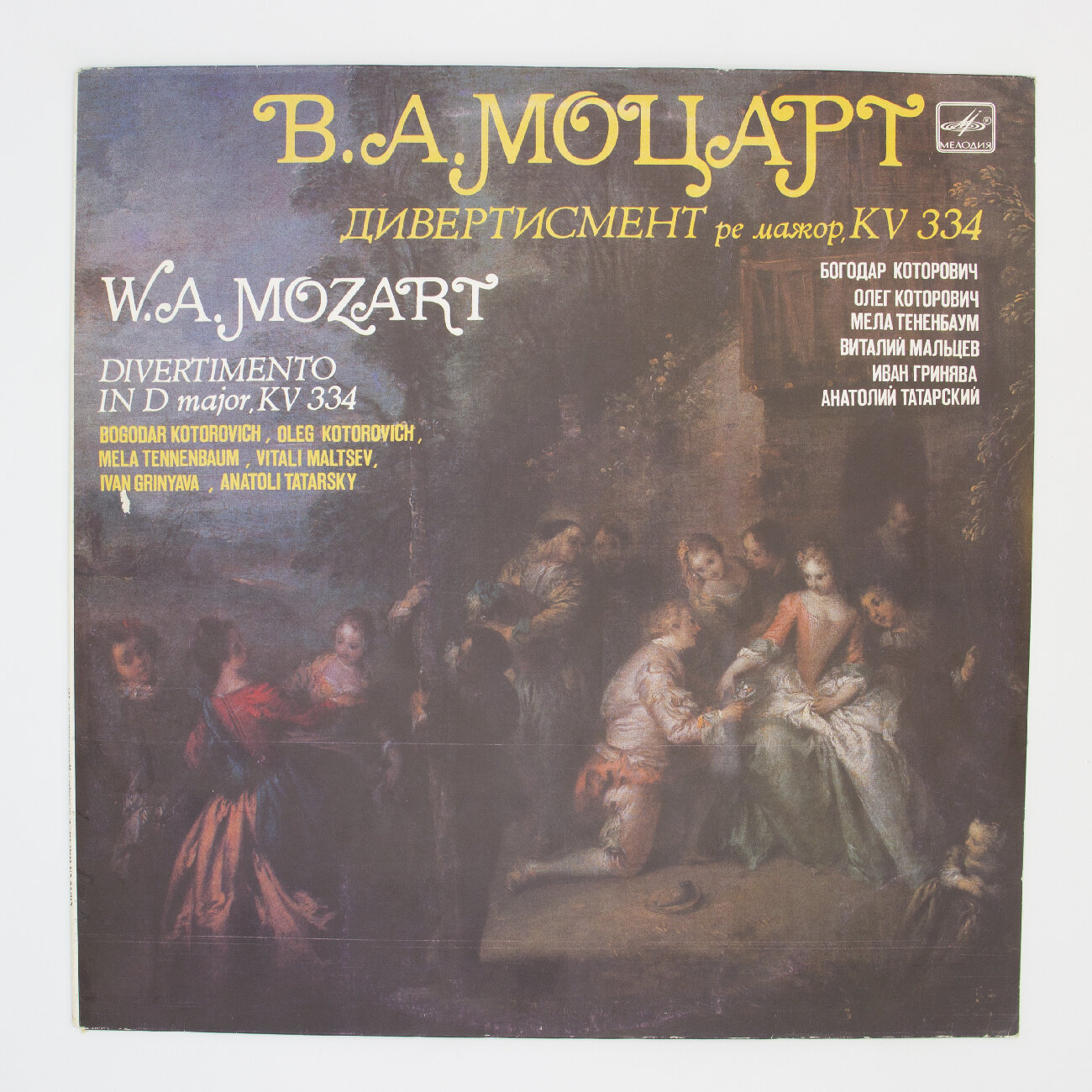 Виниловая пластинка . . Моцарт - Дивертисмент ре мажор NM