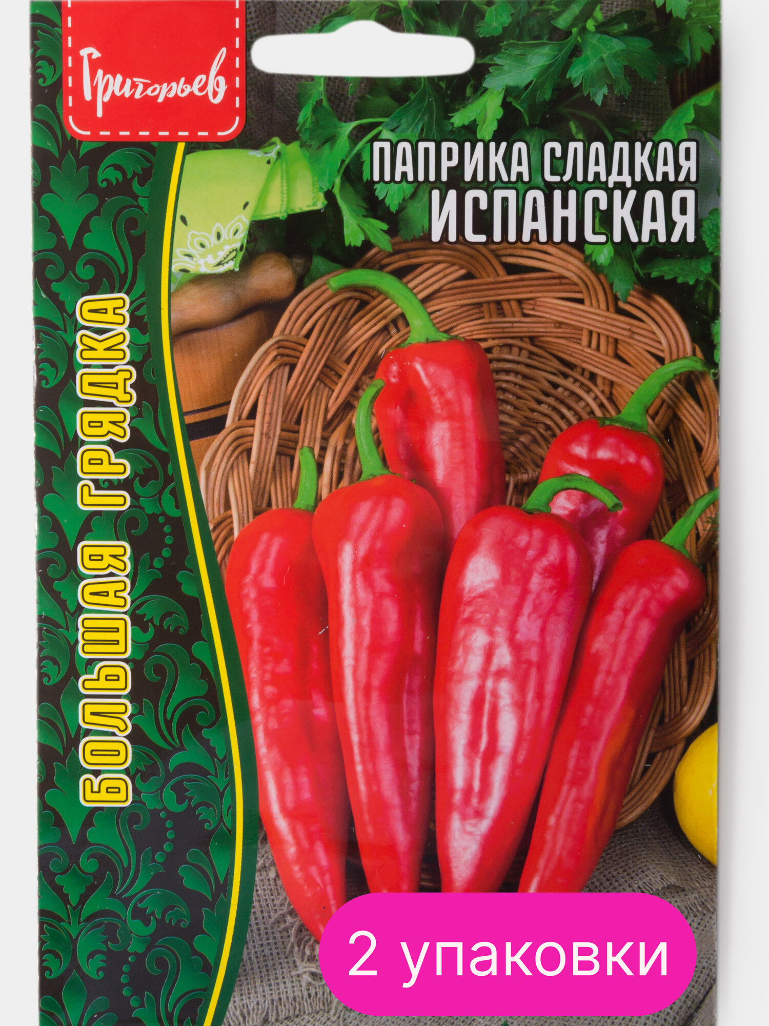 Семена Паприка сладкая испанская, раннеспелая, 2 упаковки