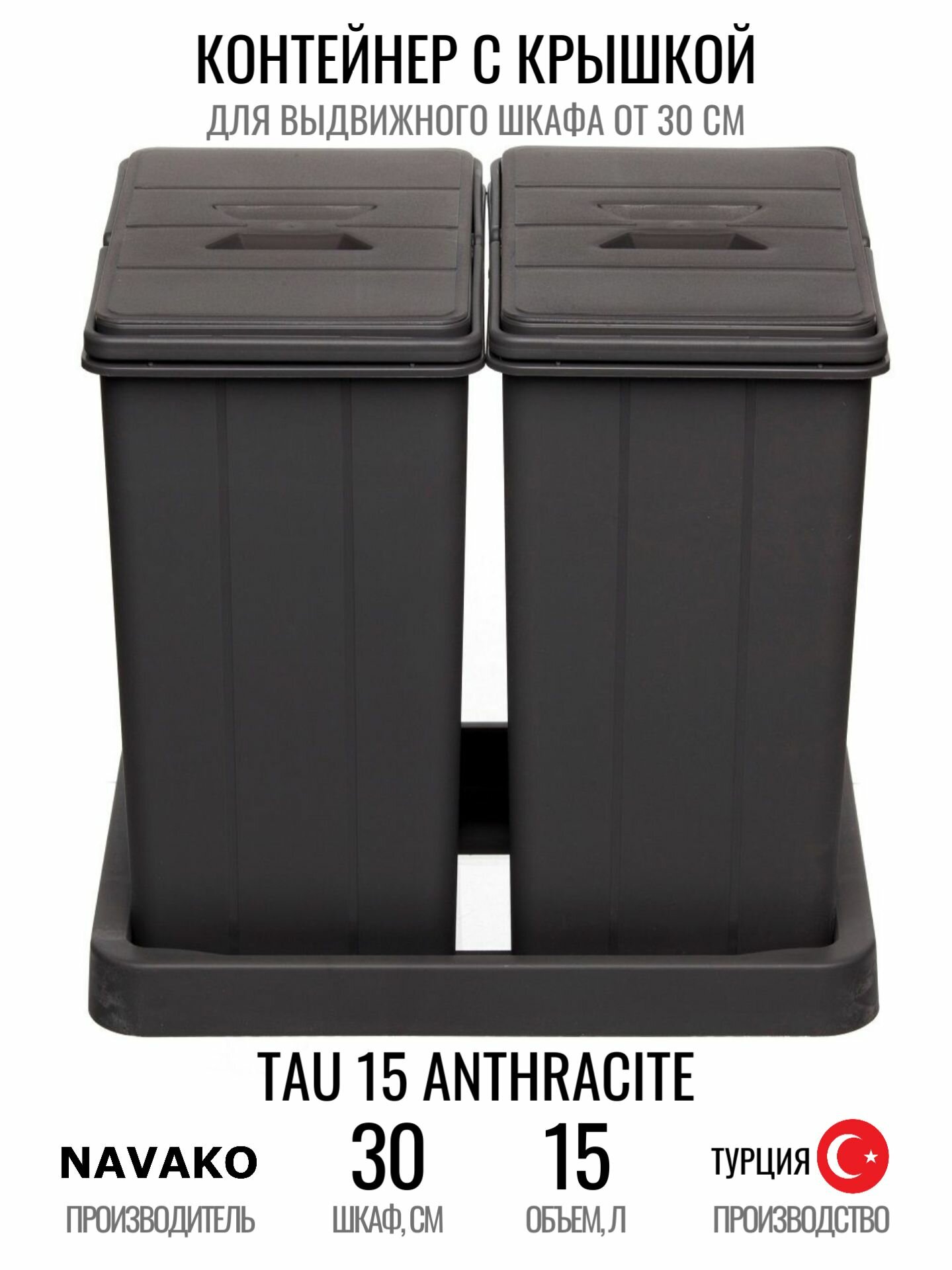 Контейнер с крышкой Navako Tau 15 Anthracite