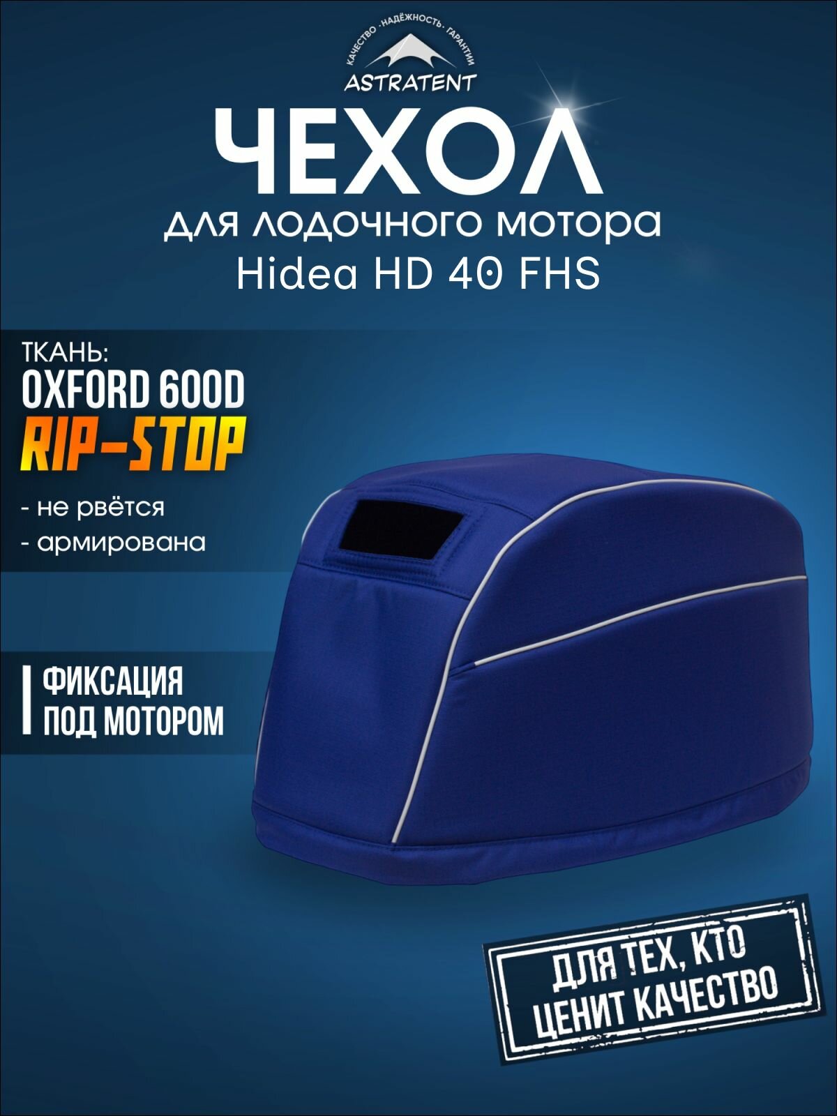 Чехол для лодочного мотора на колпак Хайди HD40FHS (2х-тактный)