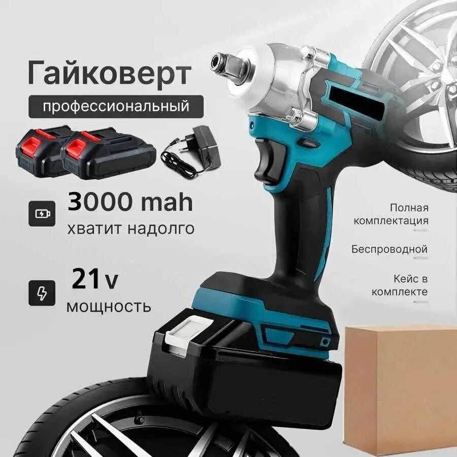 Гайковерт аккумуляторный ударный Бесщеточный двигатель Мощный гайковерт 1/2 дюйма 21 в 880N, Подходит для аккумулятора Makita 18 В.