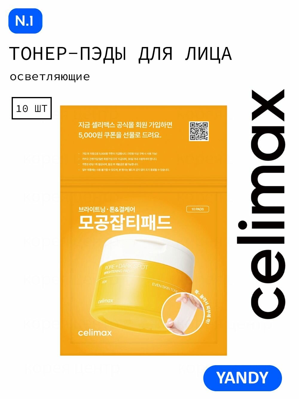 CELIMAX Тонер Диски от Пигментации 10шт, транексамовая кислота для лица, подавление синтеза меланина, пэды селимакс