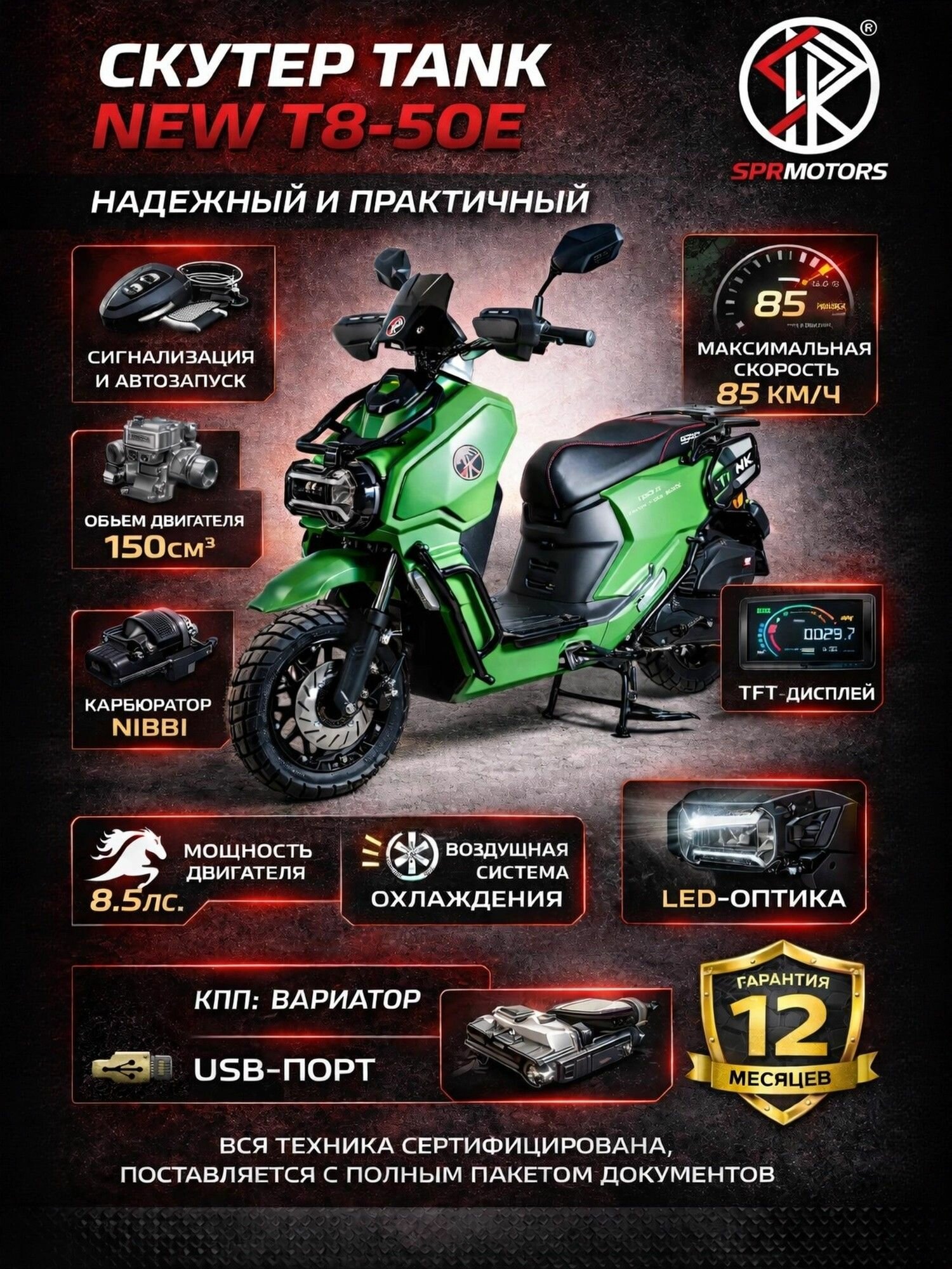 Скутер бензиновый TANK NEW, 149см3, 8.5 л. с. Без ПТС (49cc), с гарантией