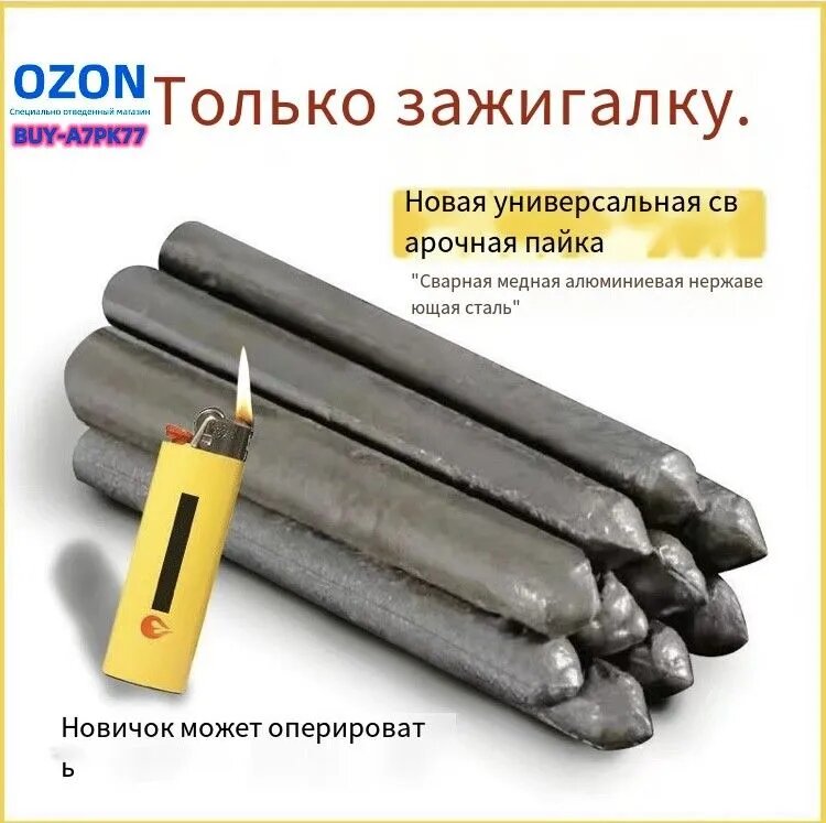 Удобные бытовые сварочные электроды/10 сварочных электродов, которые можно использовать с зажигалкой