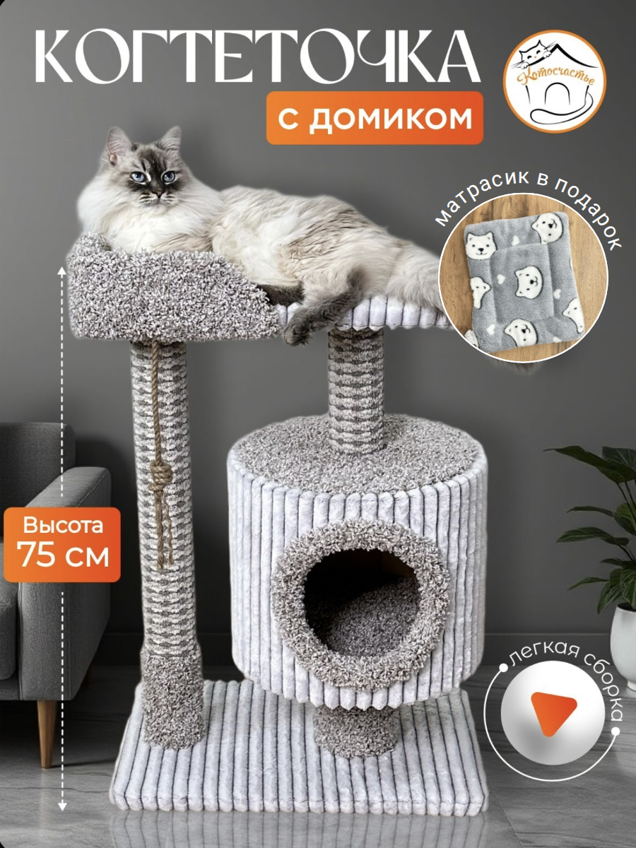 Когтеточка "Котосчастье"с домиком из ковролина и меха, серая