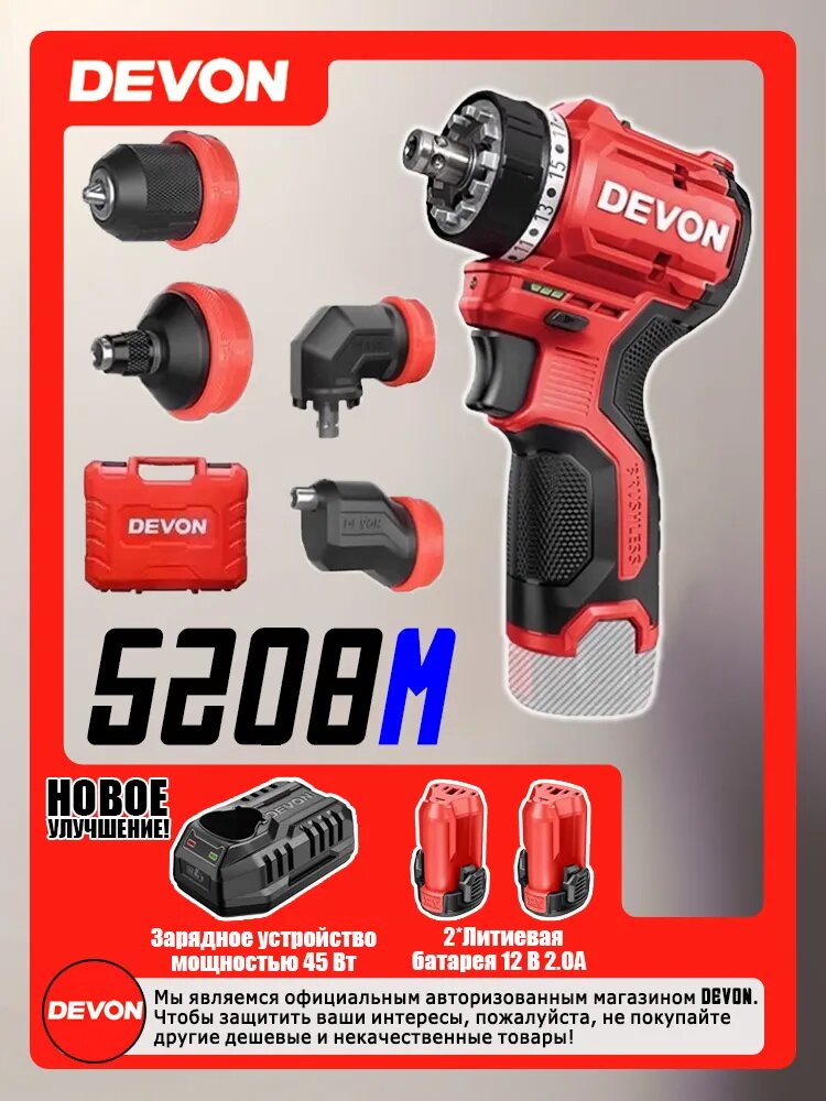 DEVON 5208M Бесщеточная дрель 12V с Li-ion аккумулятором+разные типы патронов