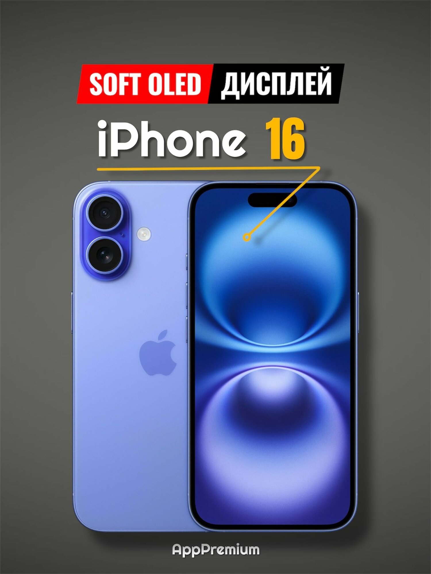 Дисплей для Apple iPhone 16 / Экран на Айфон 16 Soft OLED тонкие рамки
