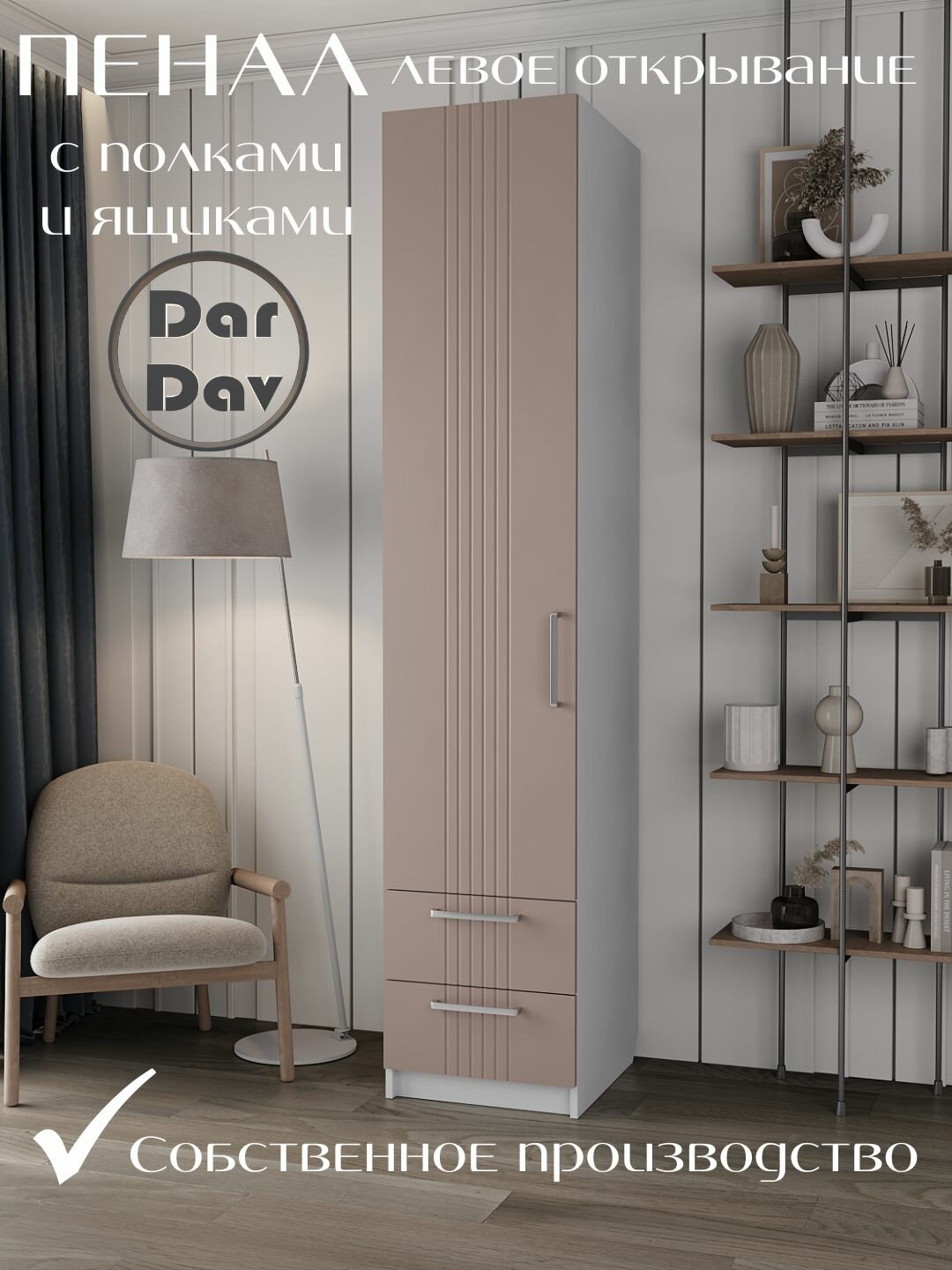 Пенал DarDav Левое открывание, 2 ящика, доводчики, пыльно-розовый