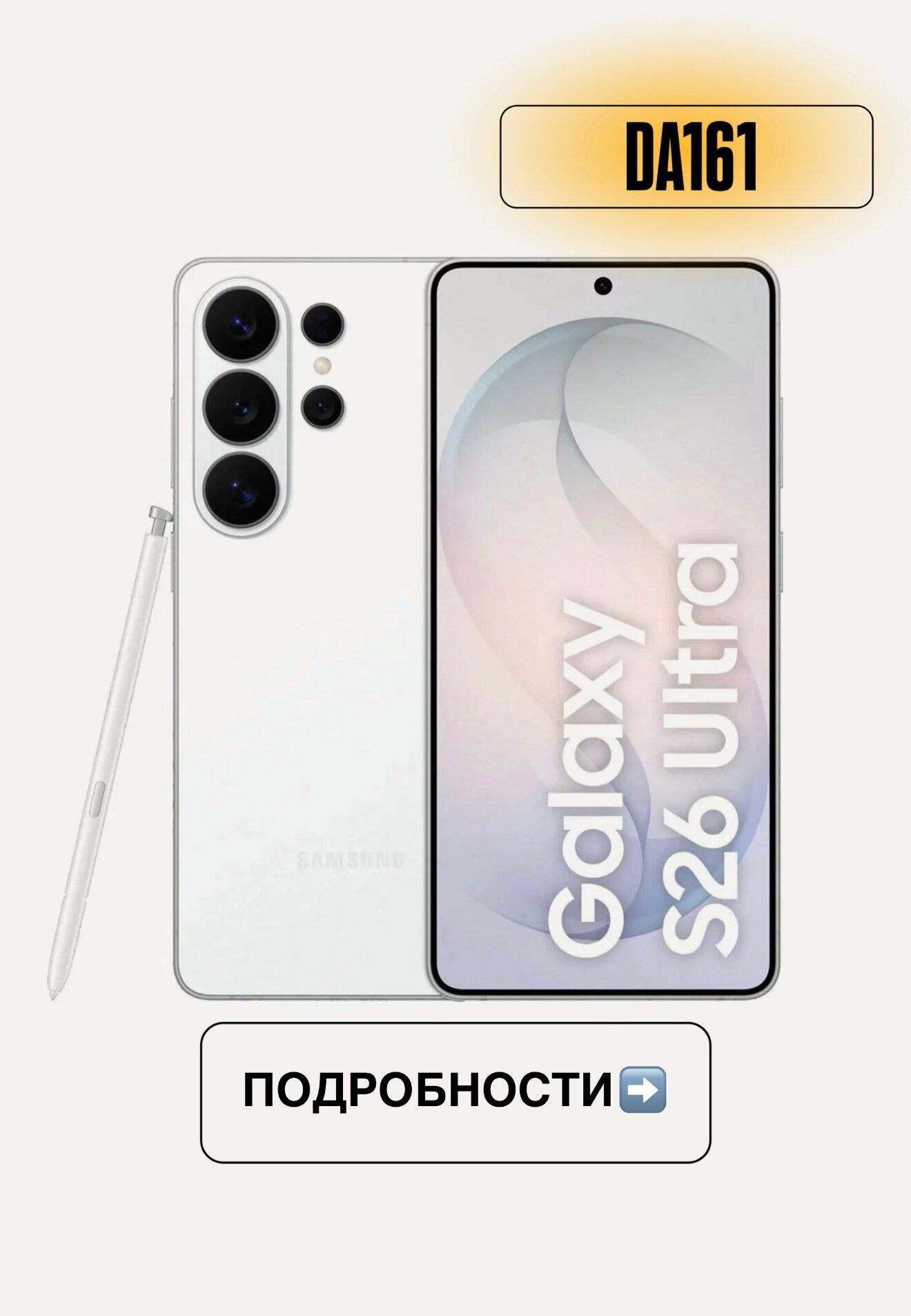 Смартфон Samsung Galaxy S26 Ultra 12/256GB, Dual: nano SIM + eSIM, White AE (SM-S948B) Exynos 2600