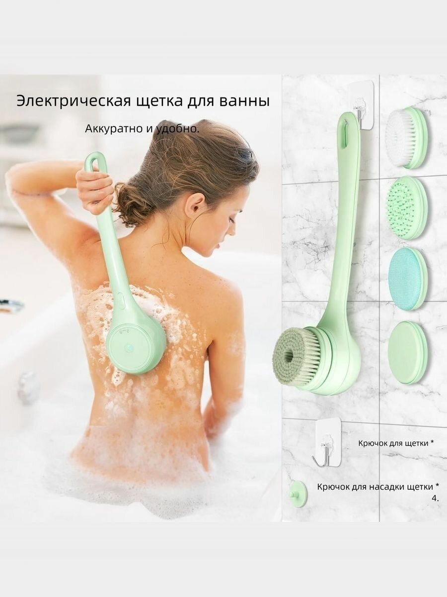 Электрическая щетка для ванны, 5 насадок для чистки тела