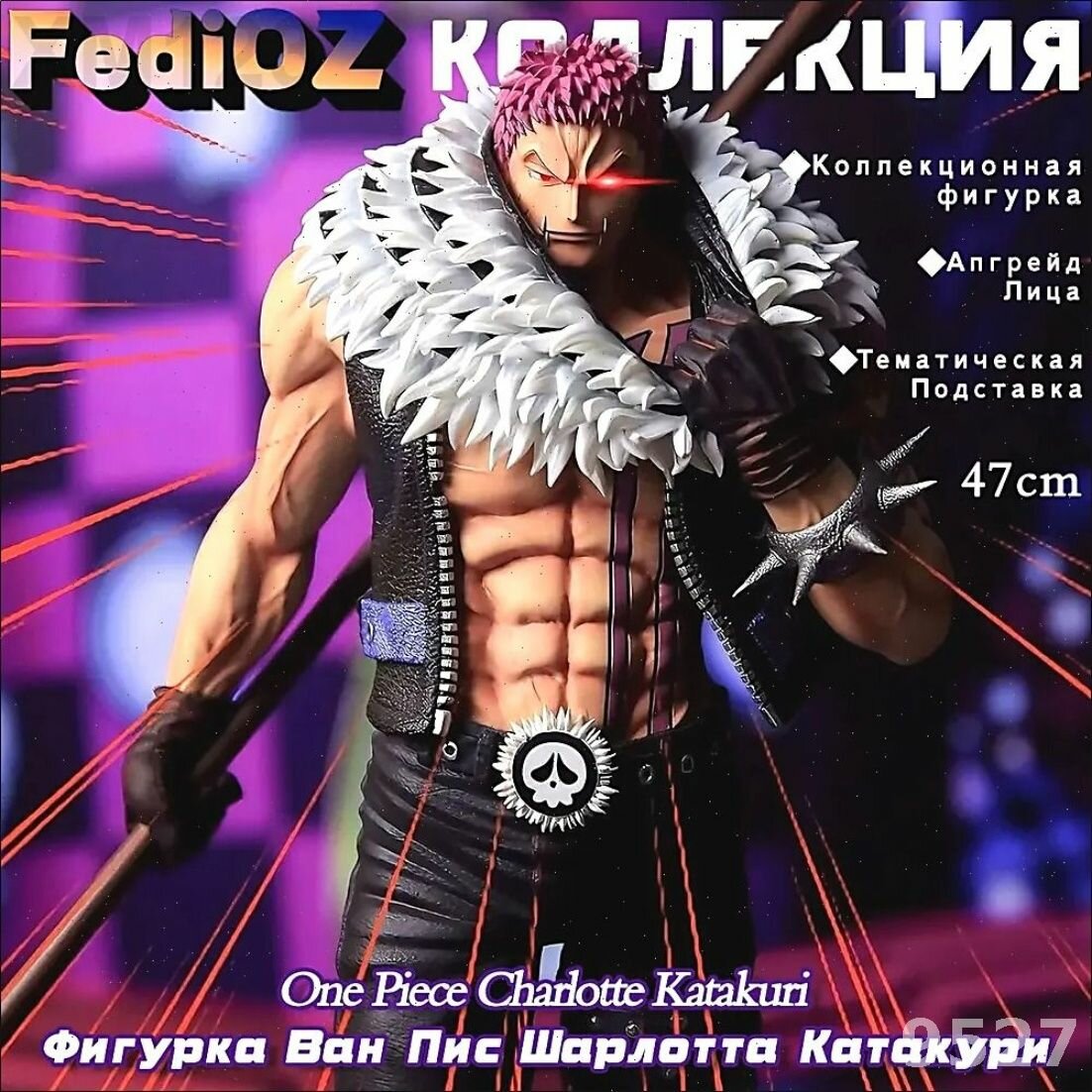 Эксклюзивная фигурка Катакури Шарлотты из Ван Пис, 47 см