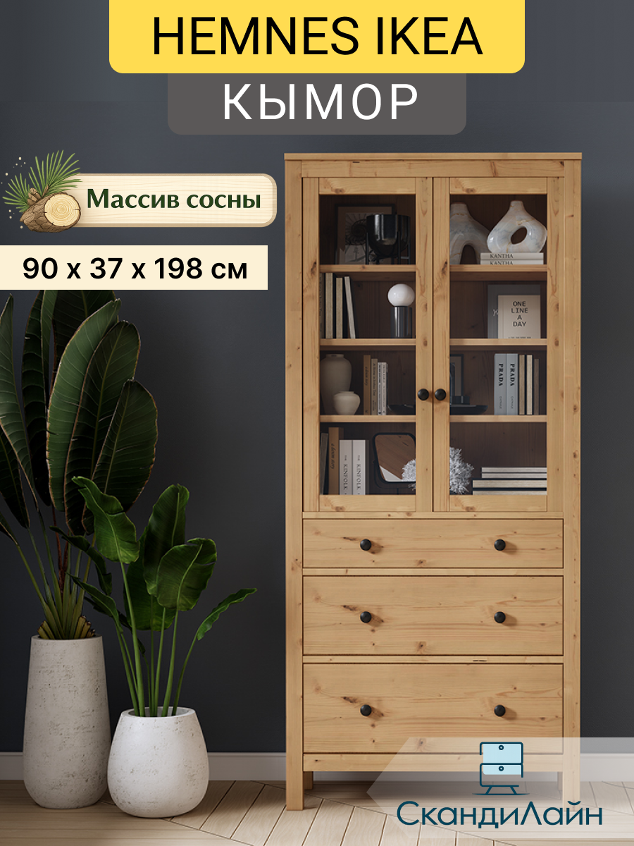 Шкаф-витрина для книг и посуды, 3 ящика кымор, 90х37х198, светло-коричневый