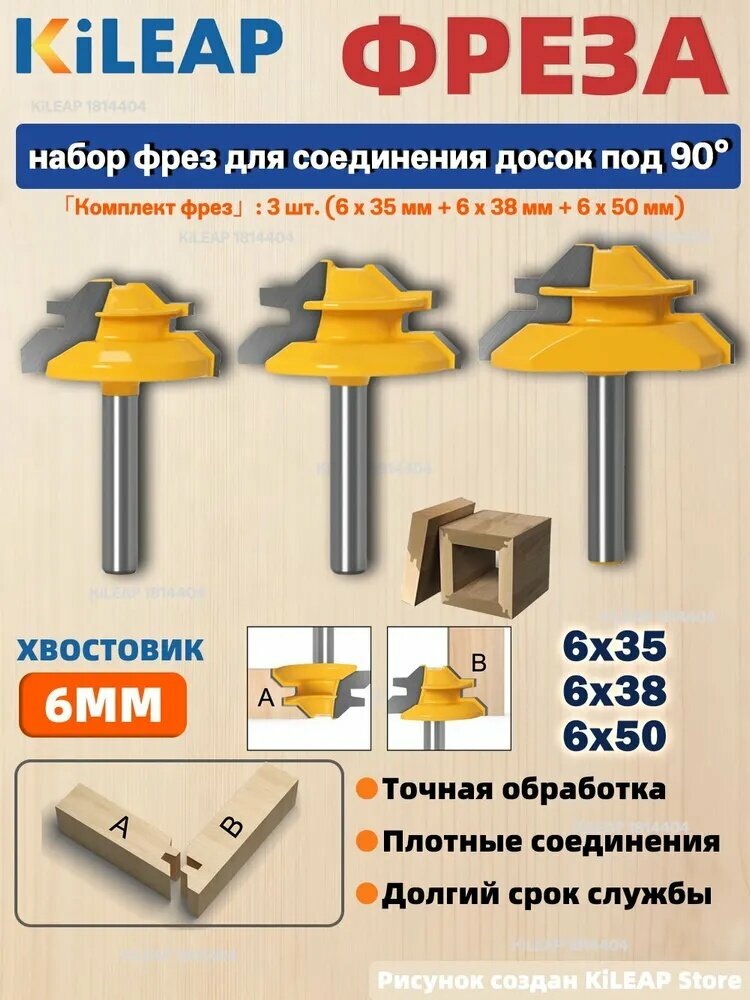 Фреза по дереву, 3 шт. фрезы кромочные для углового сращивания, хвостовик 6 мм