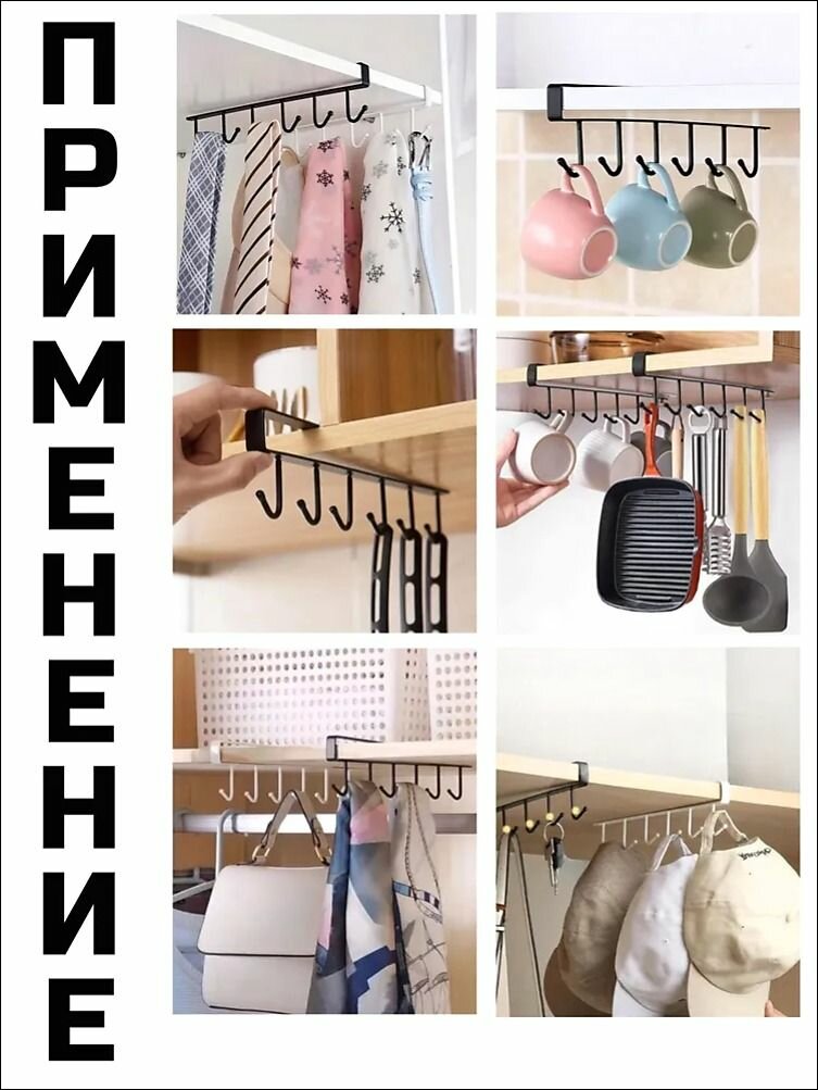 Кухонный держатель, для кружек и кухонной утвари, подвесной, с крючками, черный, металл, 3см