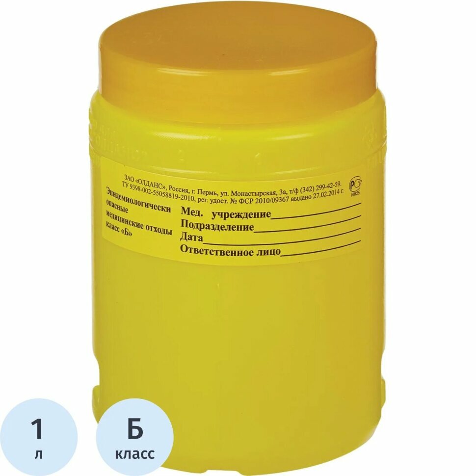 Емкость-контейнер д/сбора ост. инстр. с иглосъем. Б Жел. 1л, 50шт/уп, олданс, 2421441