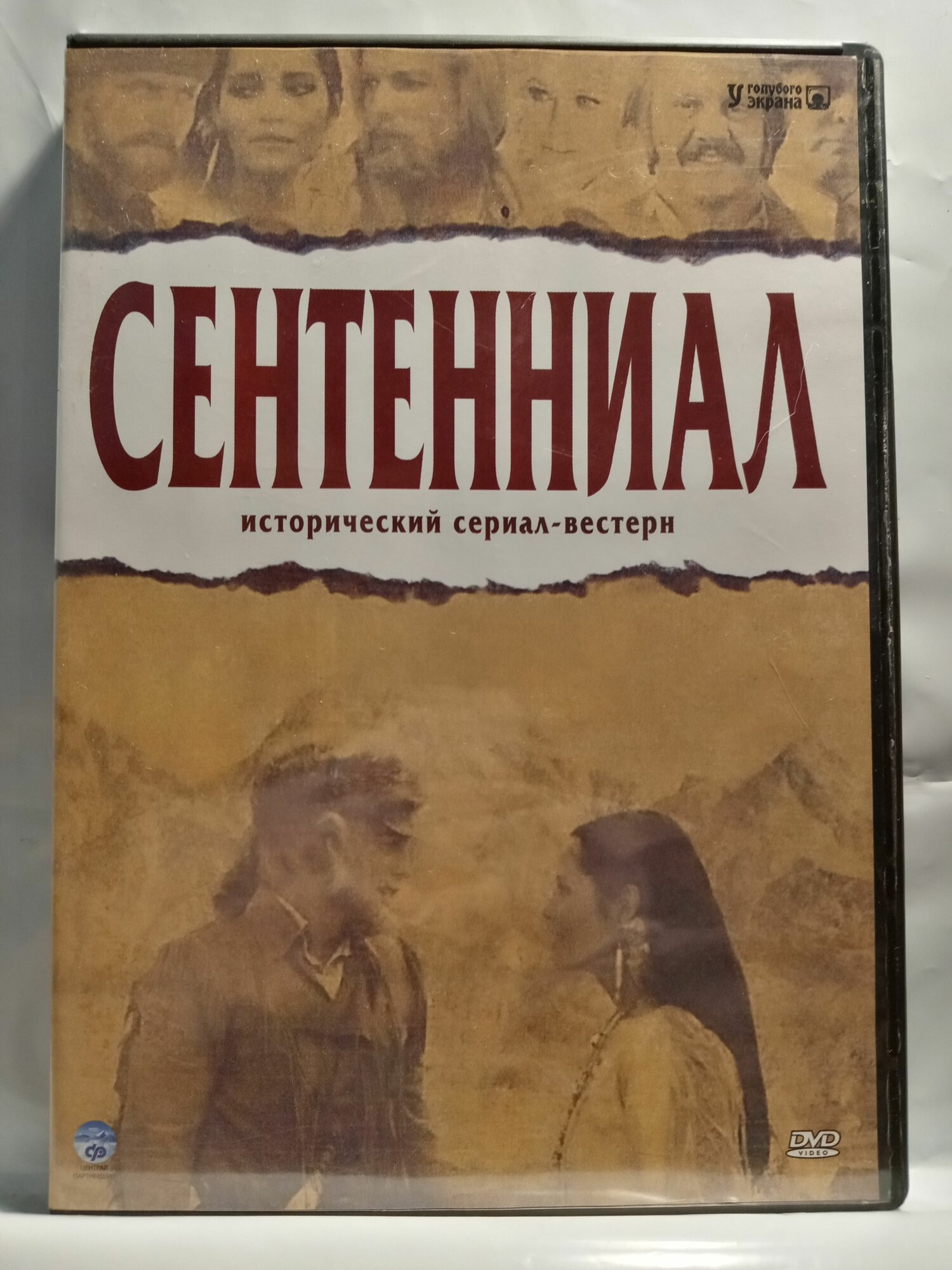 Сентенниал