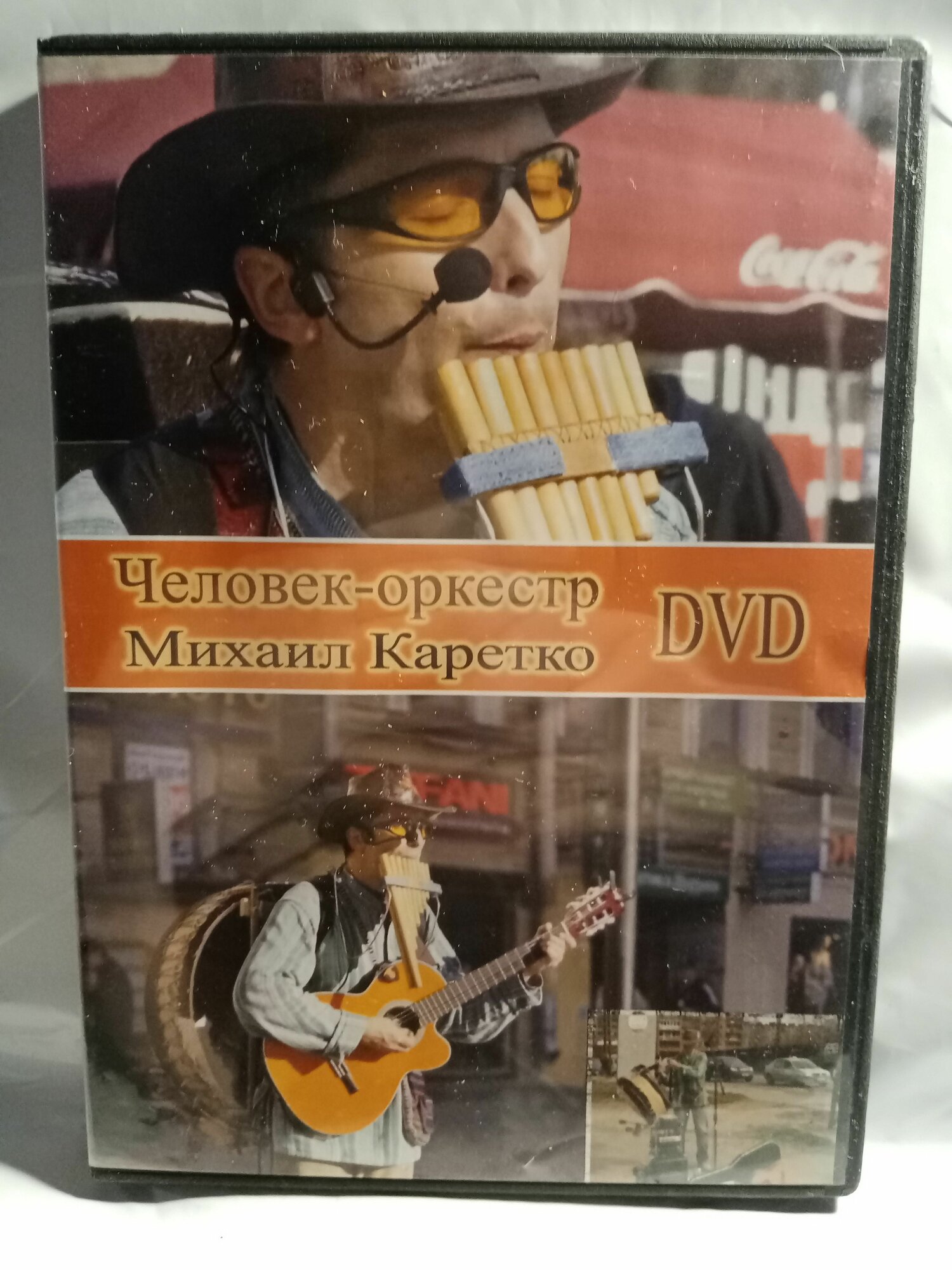 Фильм. Человек-оркестр Михаил Каретко. dvd