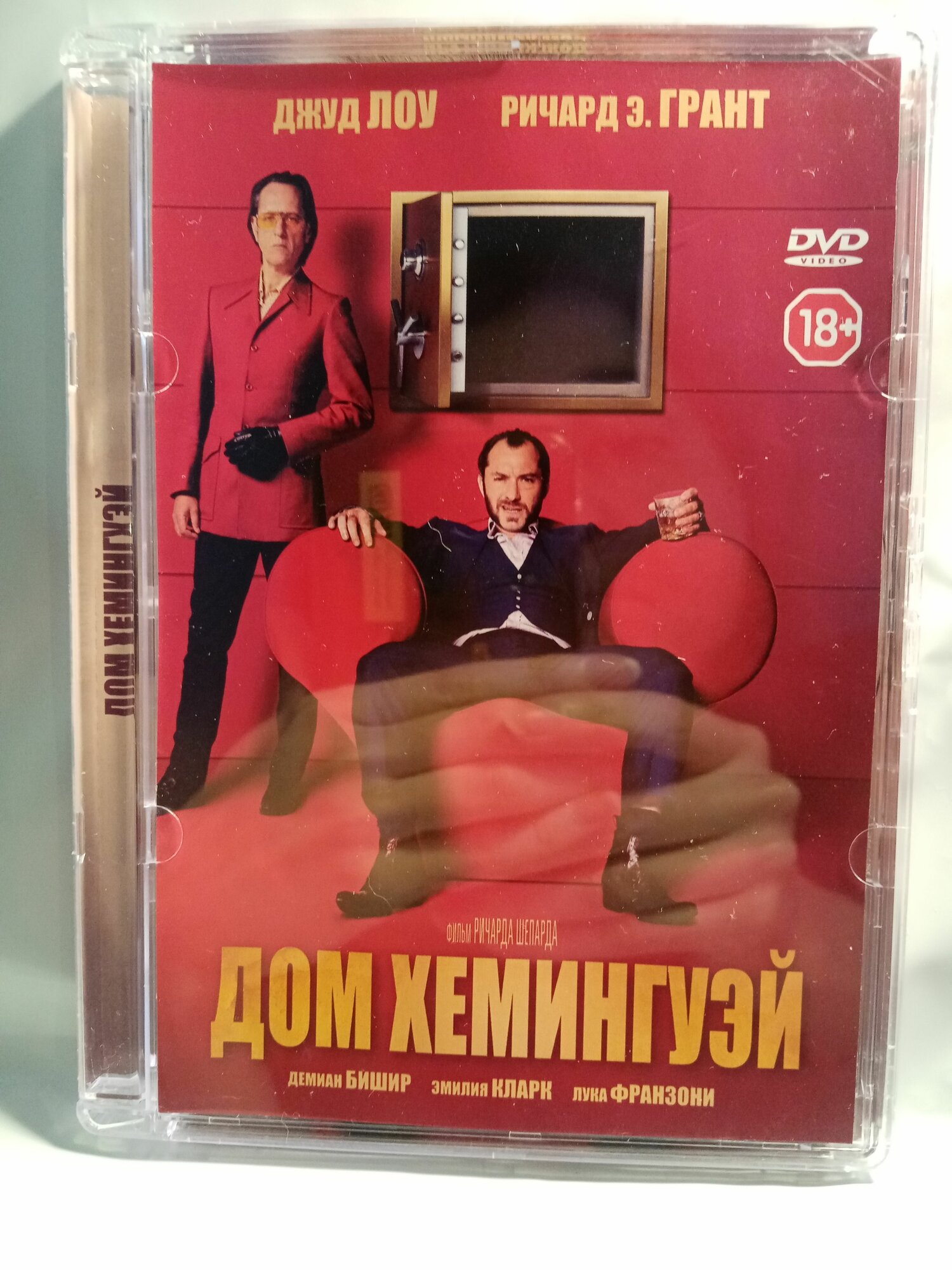 Дом Хемингуэй (реж. Ричард Шепард)