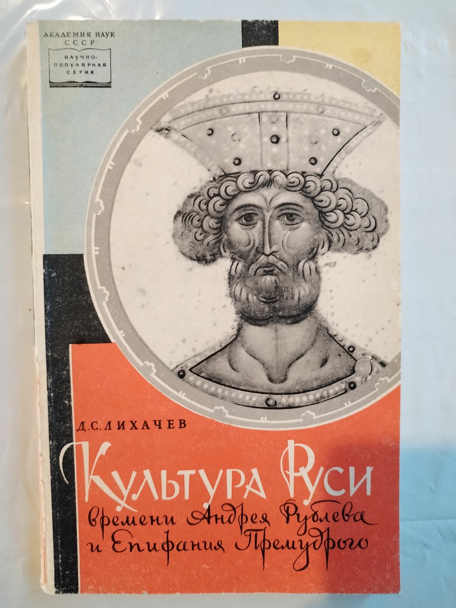 Культура Руси времени Андрея Рублева и Епифания Премудрого