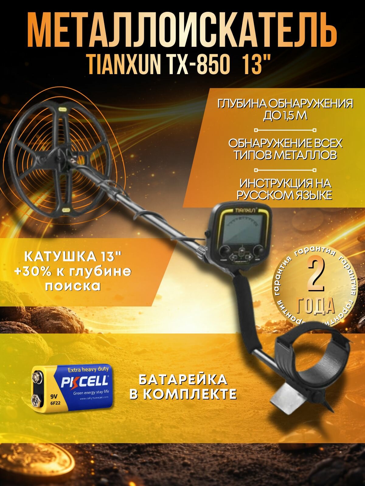 Металлоискатель Tianxun TX-850 (с большой катушкой 12" DD)