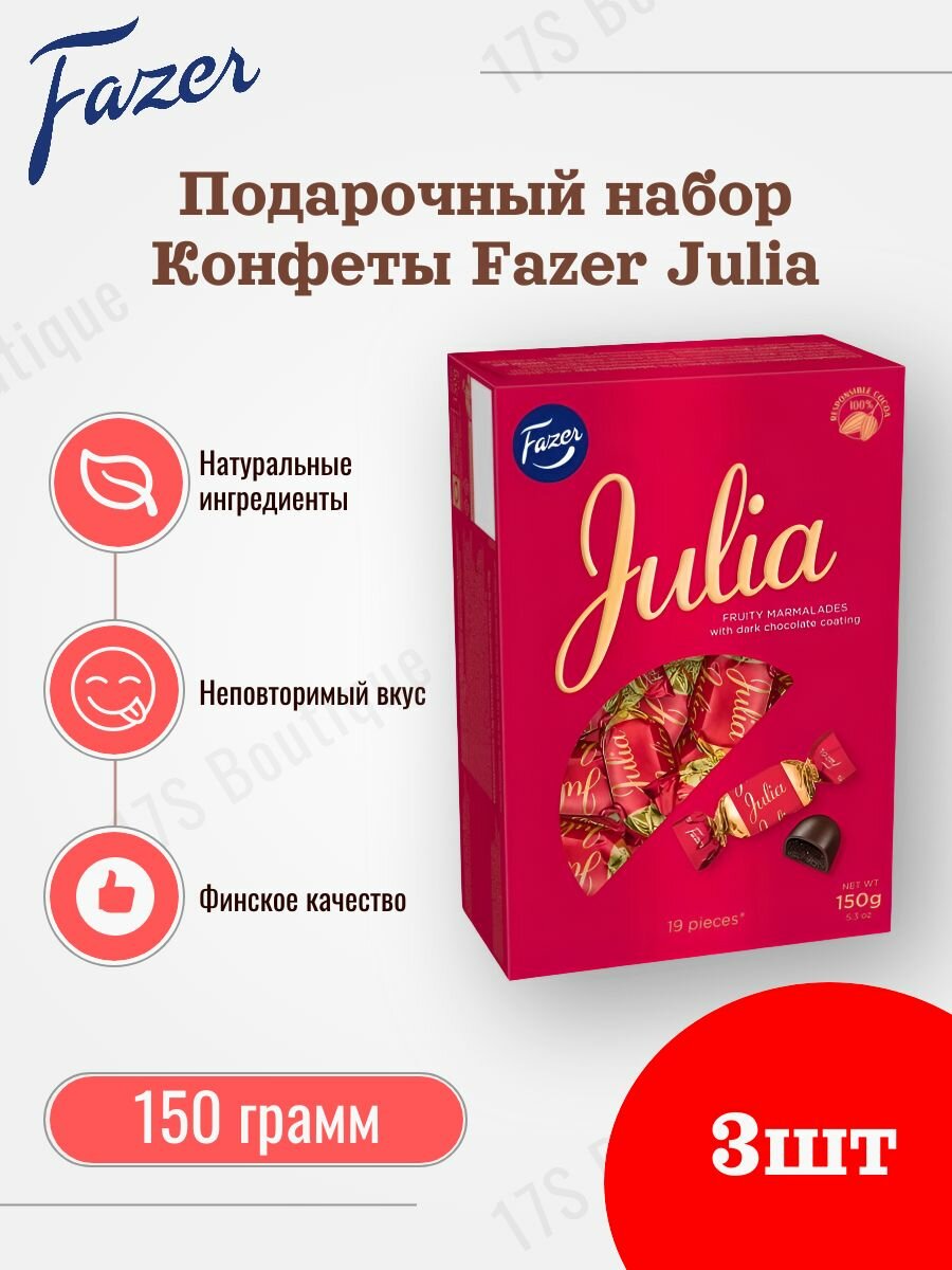 Конфеты Karl Fazer Julia мармелад в шоколаде, 3 шт по 150 г (Финляндия)