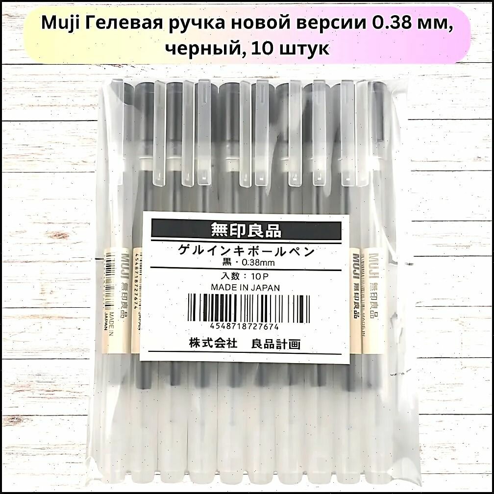 MUJI Набор ручек Шариковая, толщина линии: 0.38 мм, цвет: Черный