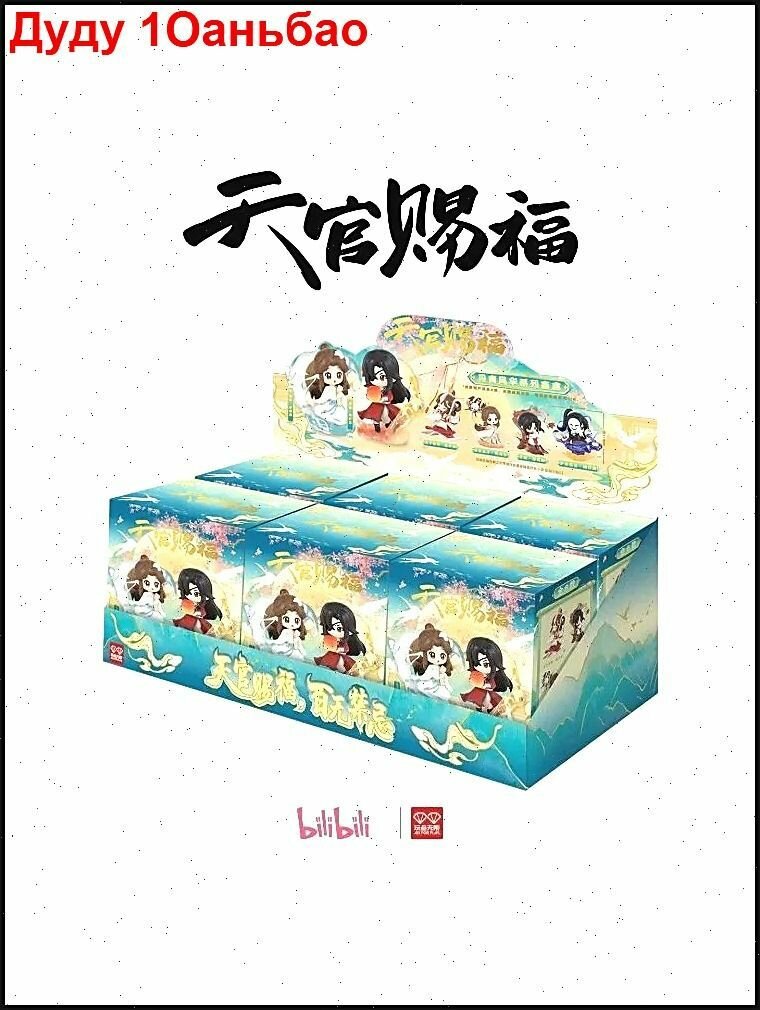 Набор из 6 штук-благословение небожителей фигурки Слепая коробка/Heaven Official's Blessing Blind Box