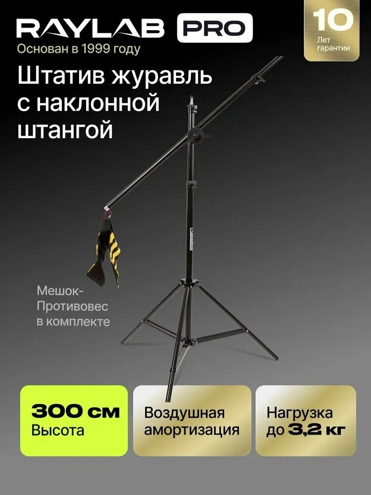 Штатив журавль с перекладиной напольный RL-BS02