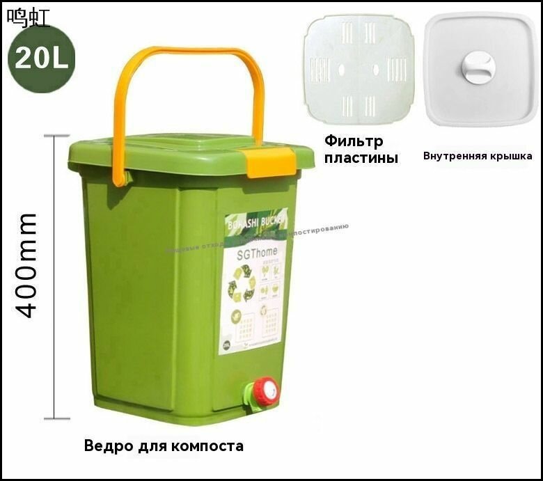 Ведро для компоста для ферментации пищевых отходов