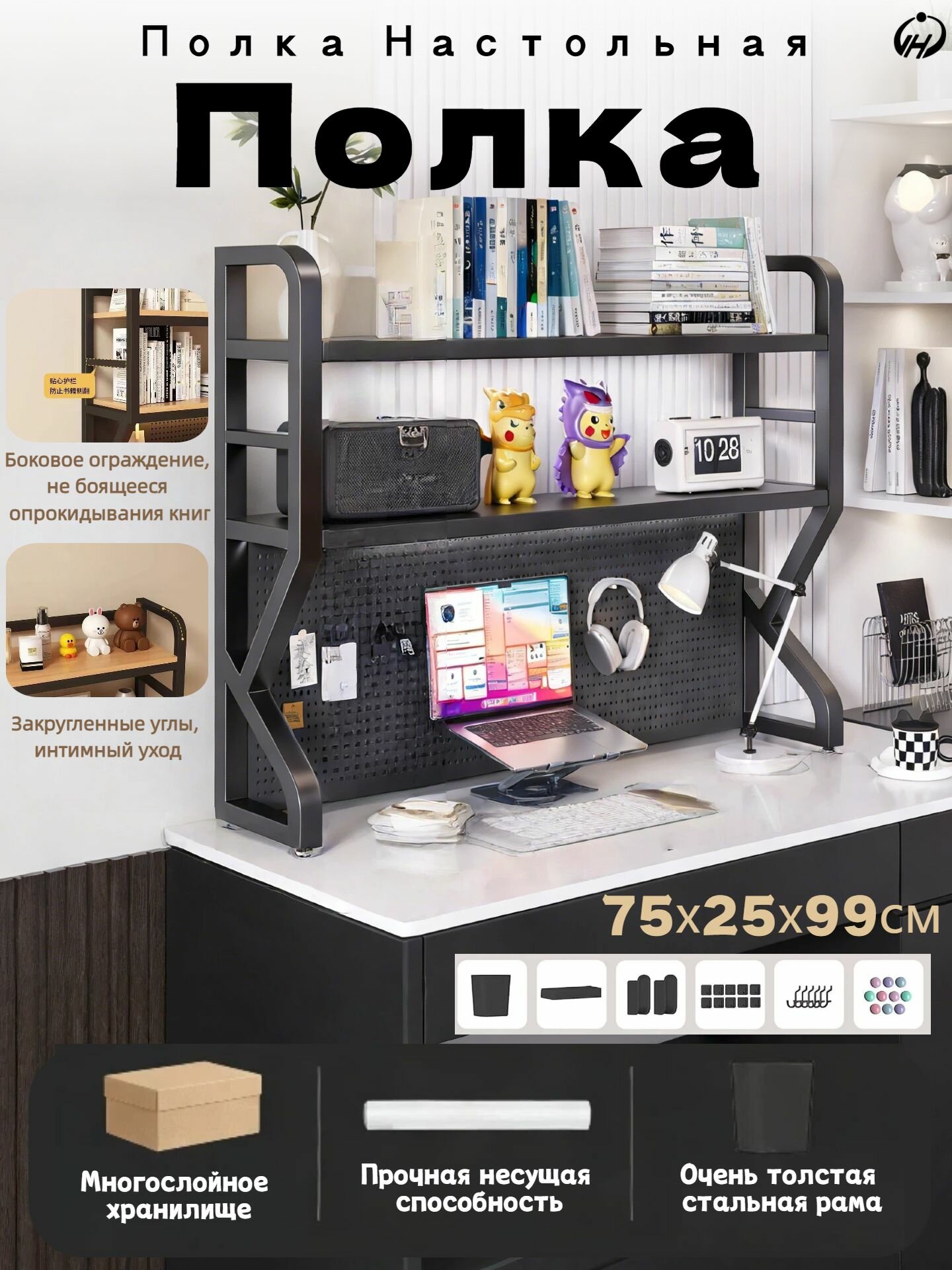 Полка Настольная Прямая, 75х25х99 см