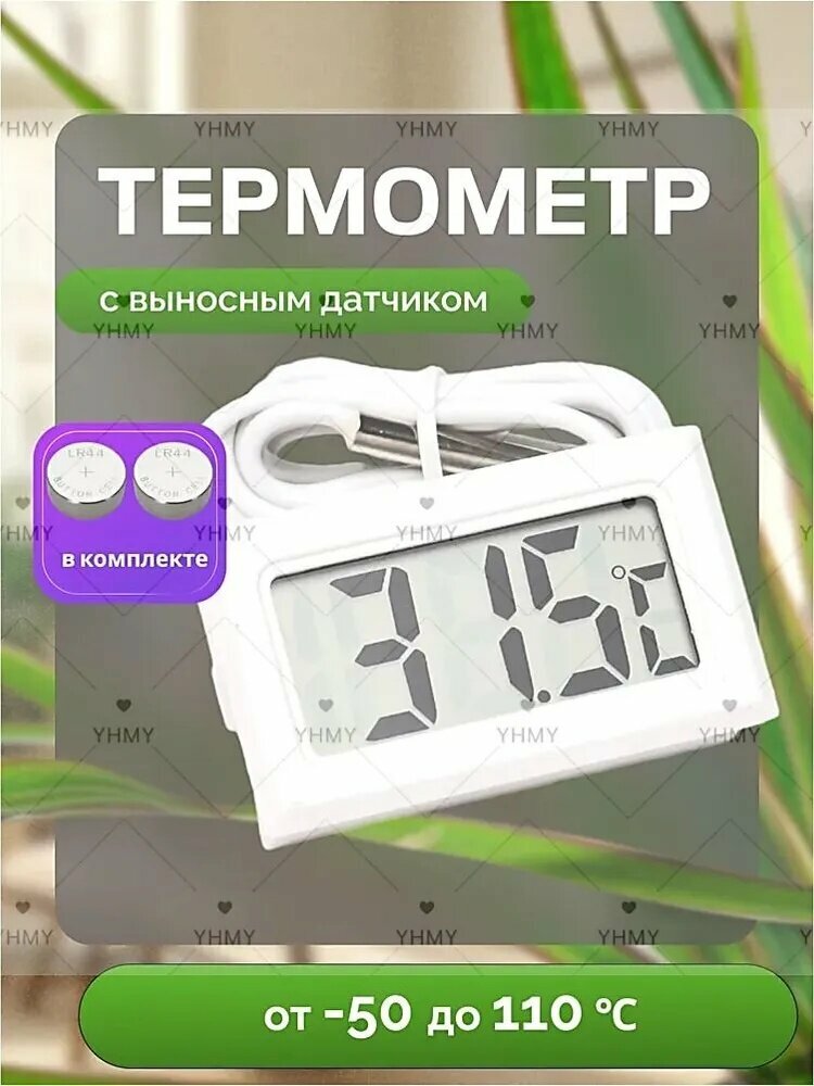 Термометр уличный электронный с выносным датчиком.