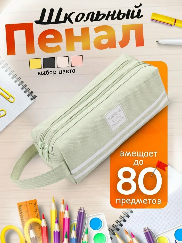 Пенал, для канцелярских предметов, на молнии, двухслойный, ткань Оксфорд