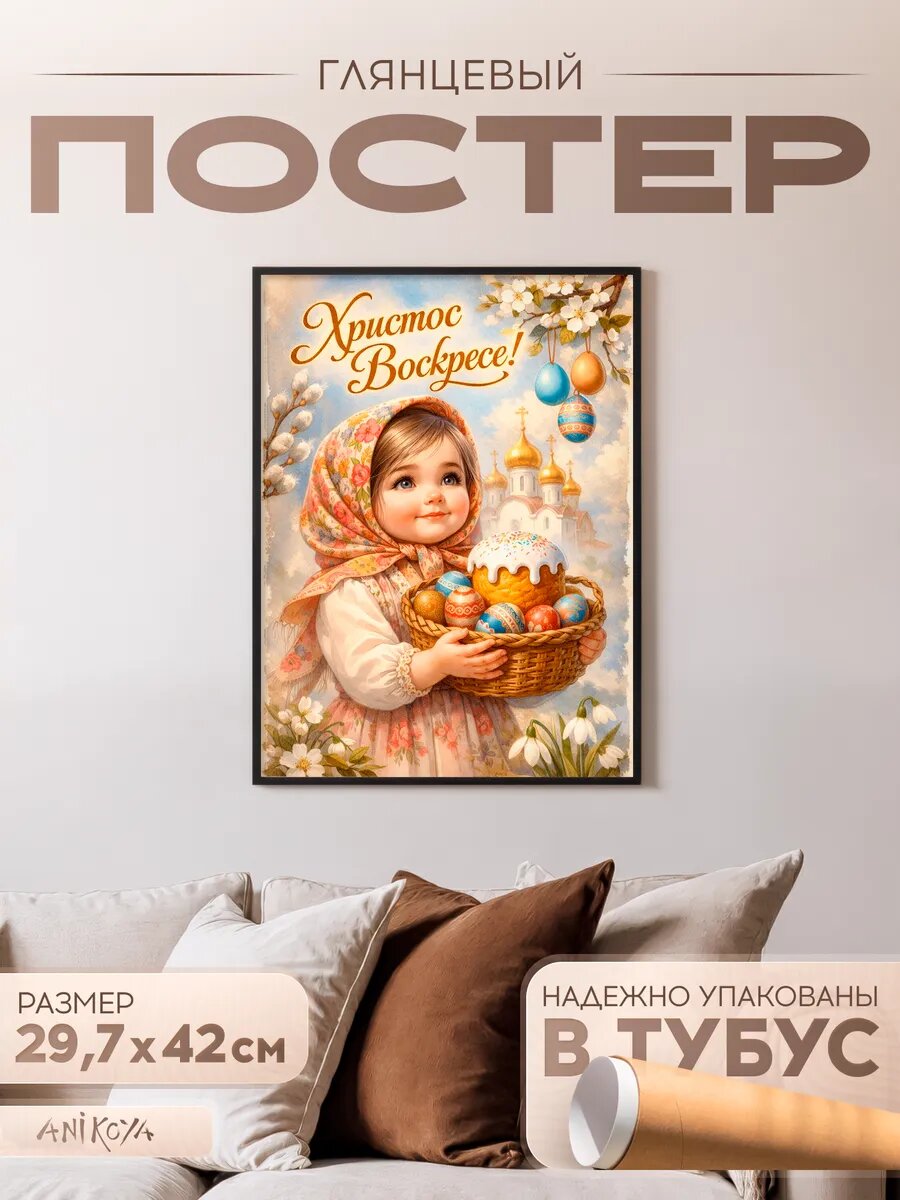 Плакат на пасху для дома декор