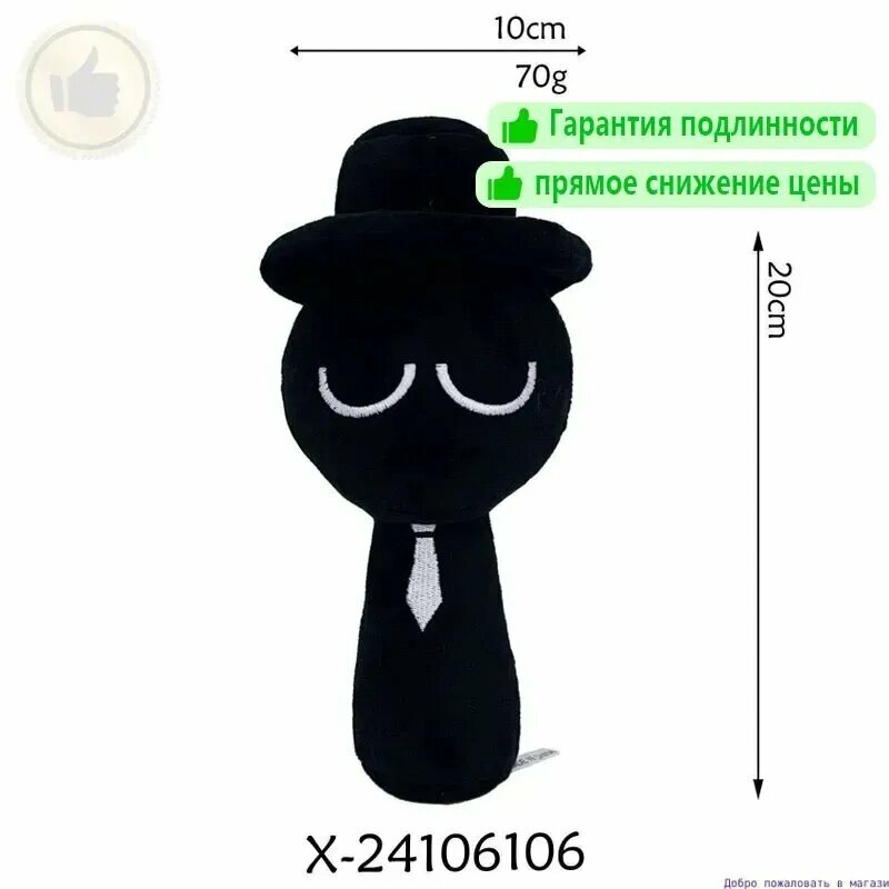 20cm Мягкая игрушка Incredibox sprunki спрунки Чёр blackный
