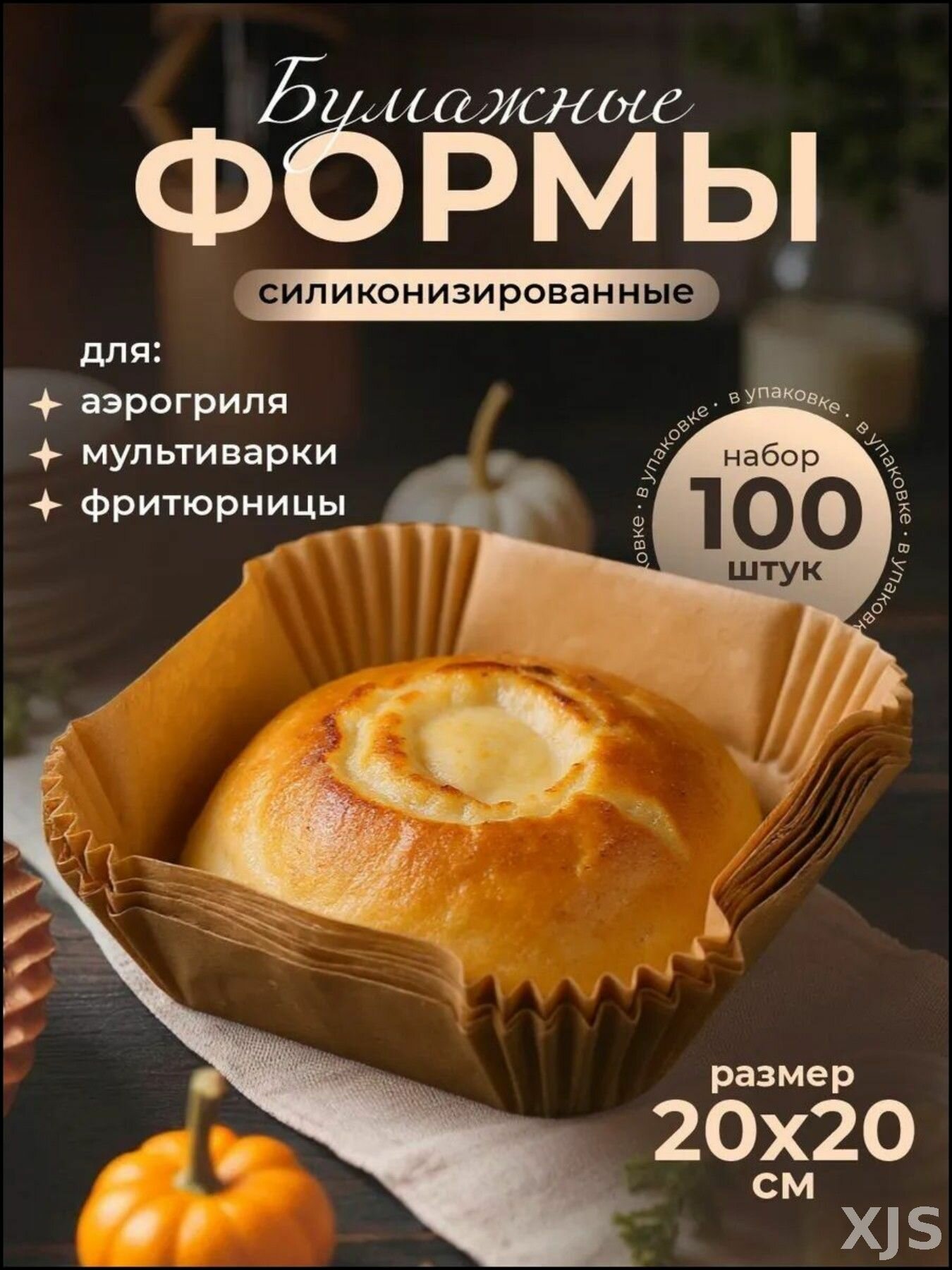 Бестселлер 100 пергаментных заготовок для аэрогриля эксклюзивные