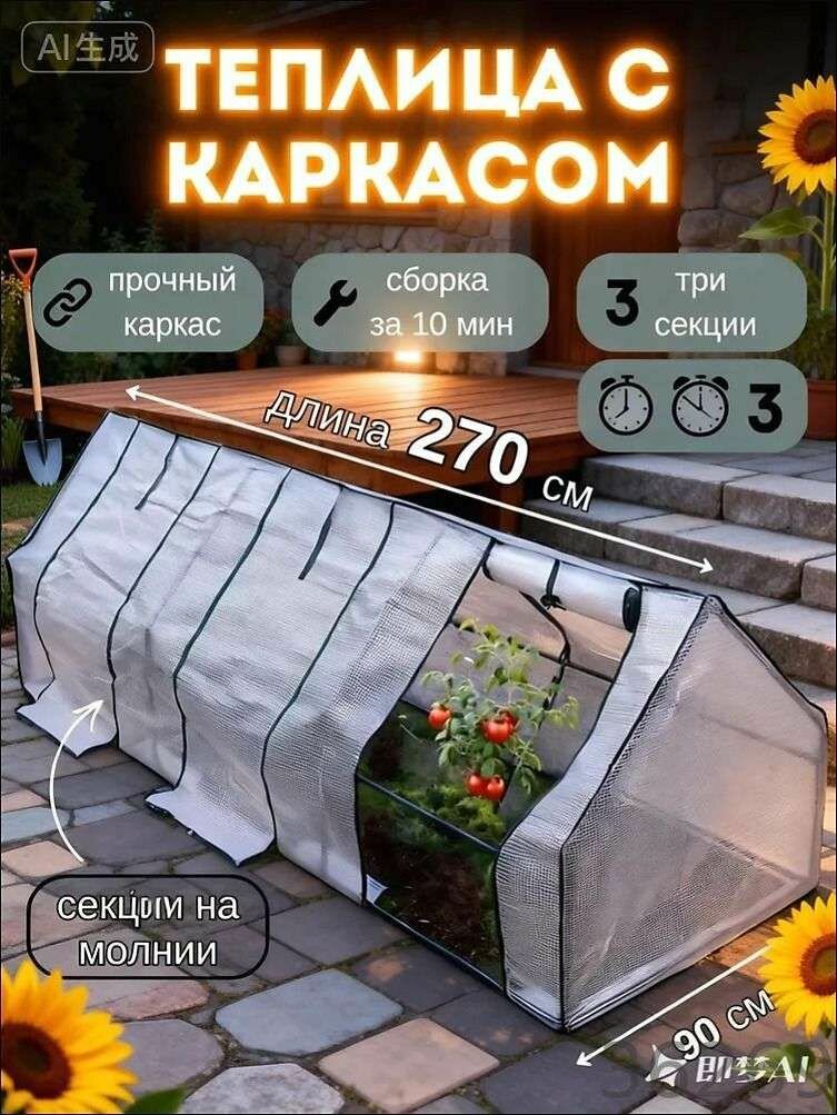 Парник, теплица домиком akS7Z 2.7х0.9х0.9м, Софт