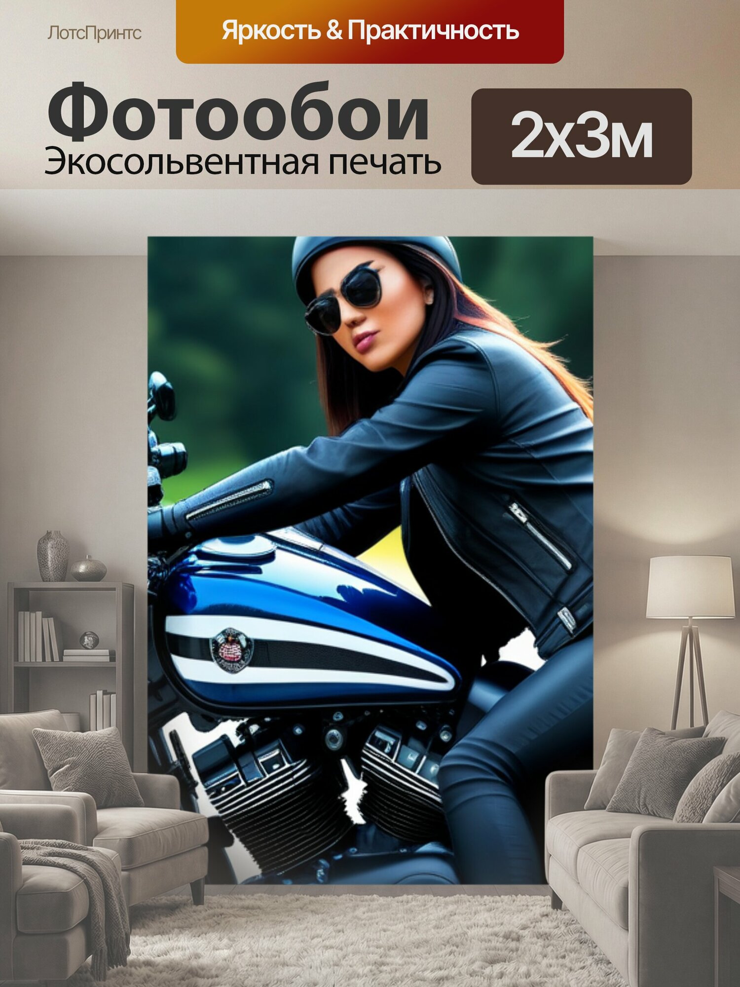 Фотообои "Мотоцикл с девушкой-байкером" 200x300 см. экосольвентная печать