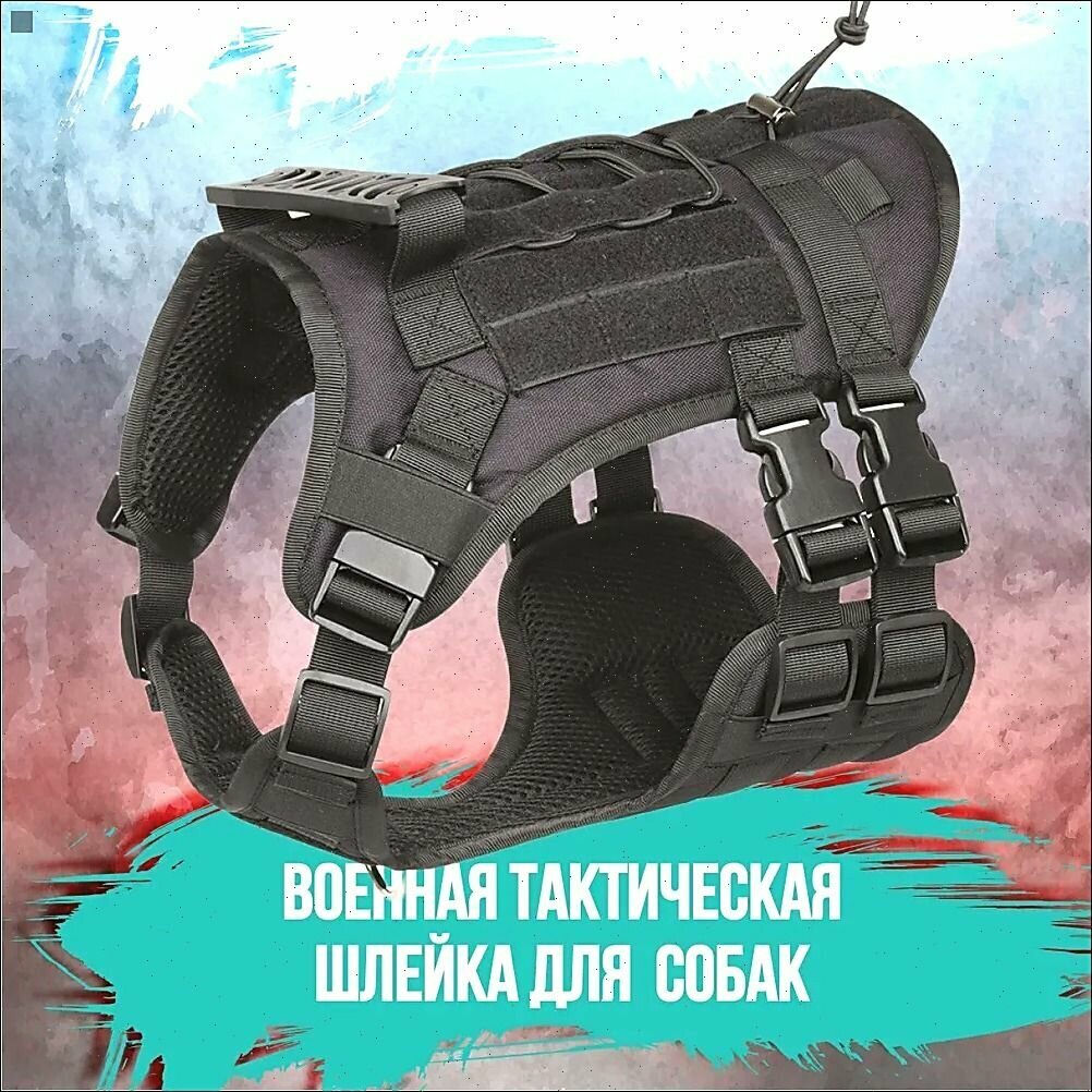 Военная тактическая шлейка для собак средних и больших пород весом до 80 кг, анатомически правильная