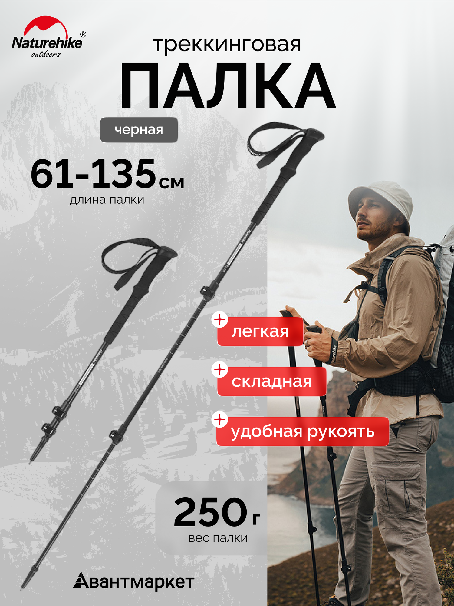 Палка треккинговая Naturehike 7075 AL   NH17D017-D  61-135 черный