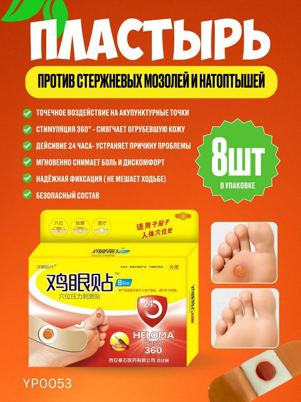 Пластырь от мозолей, от стержневых мозолей, от бородавок и от натоптышей 8 штук + скребок