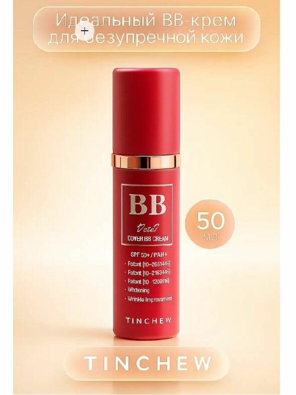 Увлажняющий корейский BB-крем Vita7 Cover SPF 50+ PA+++