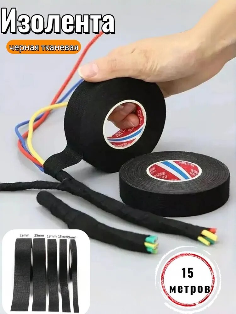 Изолента 15 мм 15 м 350 мкм, 1 шт. Изолента 15 мм 15 м 350 мкм,