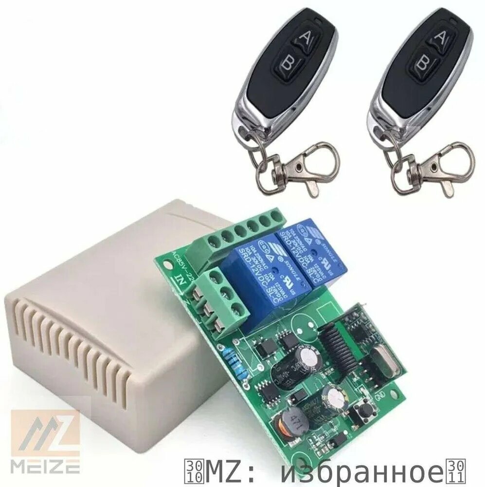 Двух канальное радиоуправляемое реле 220В 10А 433МГц. Радиореле для ворот, шлагбаумов. Дистанционный выключатель. Беспроводной переключатель. + два пульта