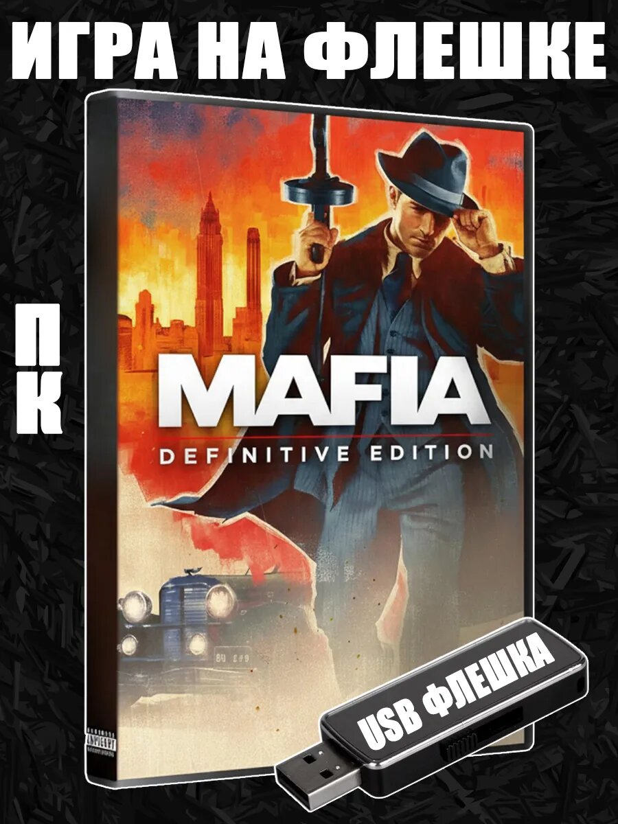 Игра Mafia: Definitive Edition на USB флешке