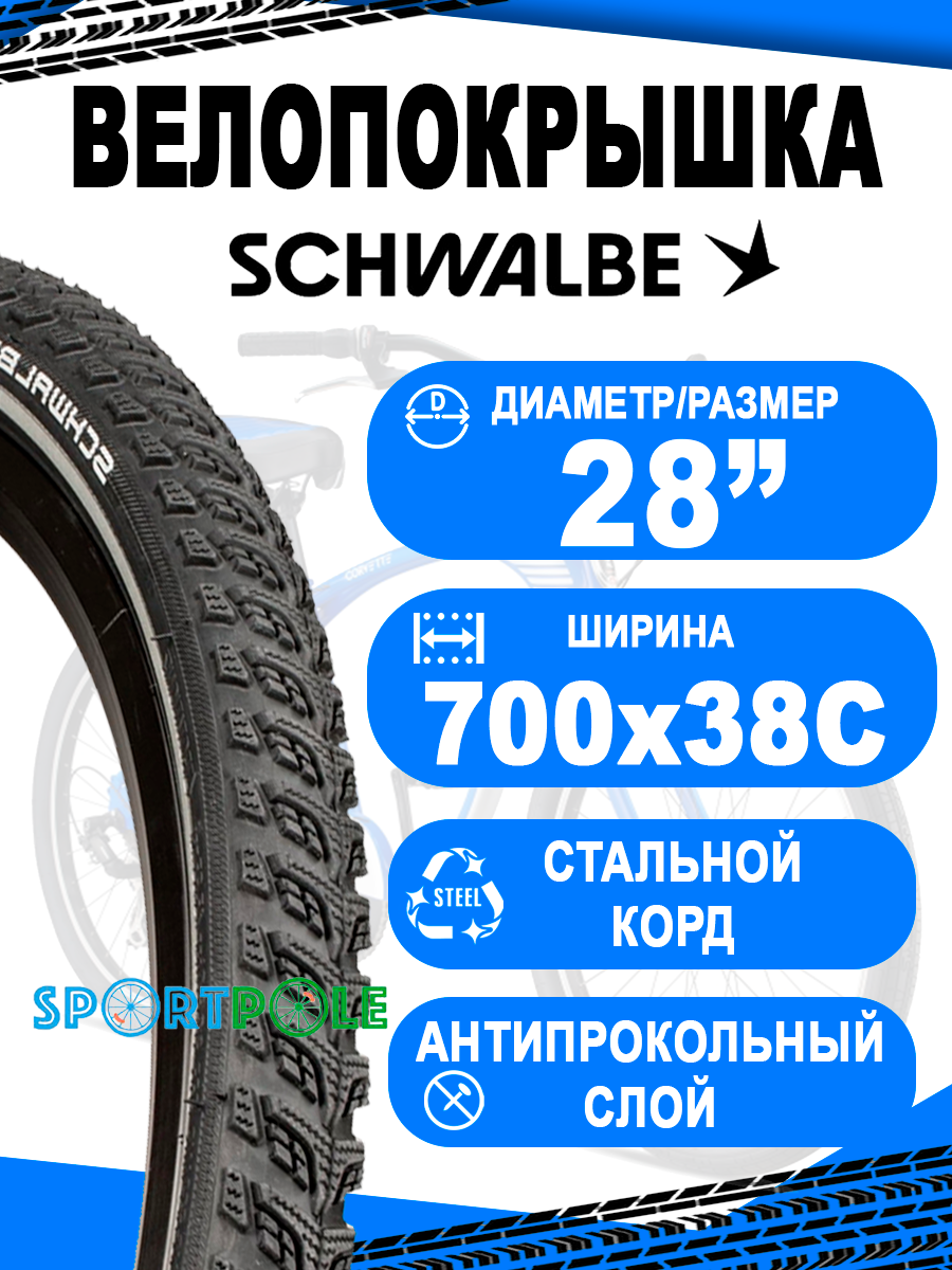 Покрышка велосипедная 28 дюймовх1.50 700х38С (40-622)