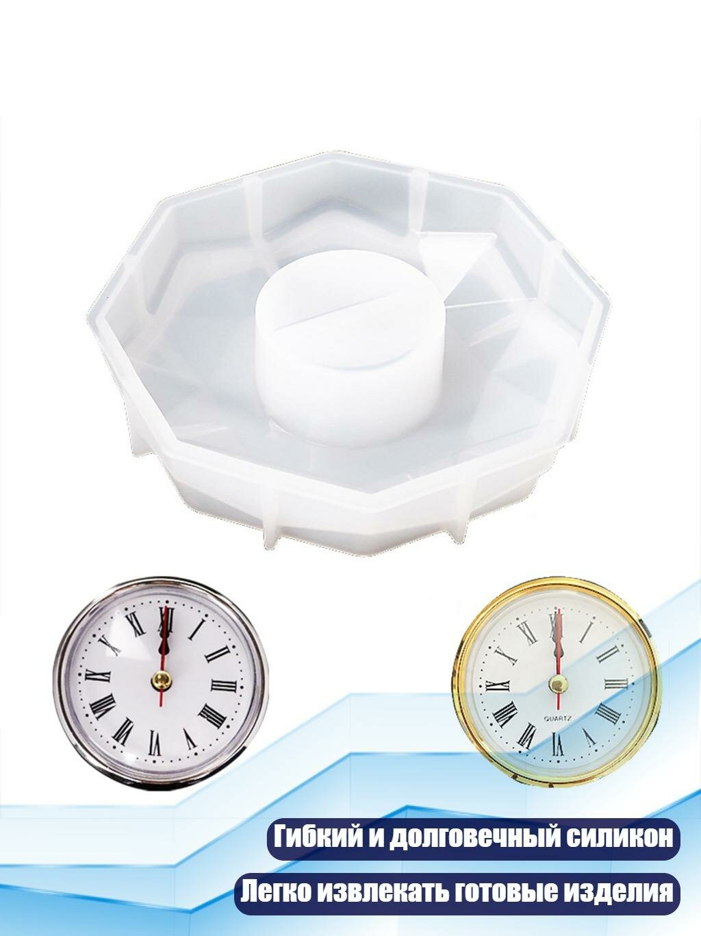 Силиконовые формы для эпоксидной смолы «Часы»