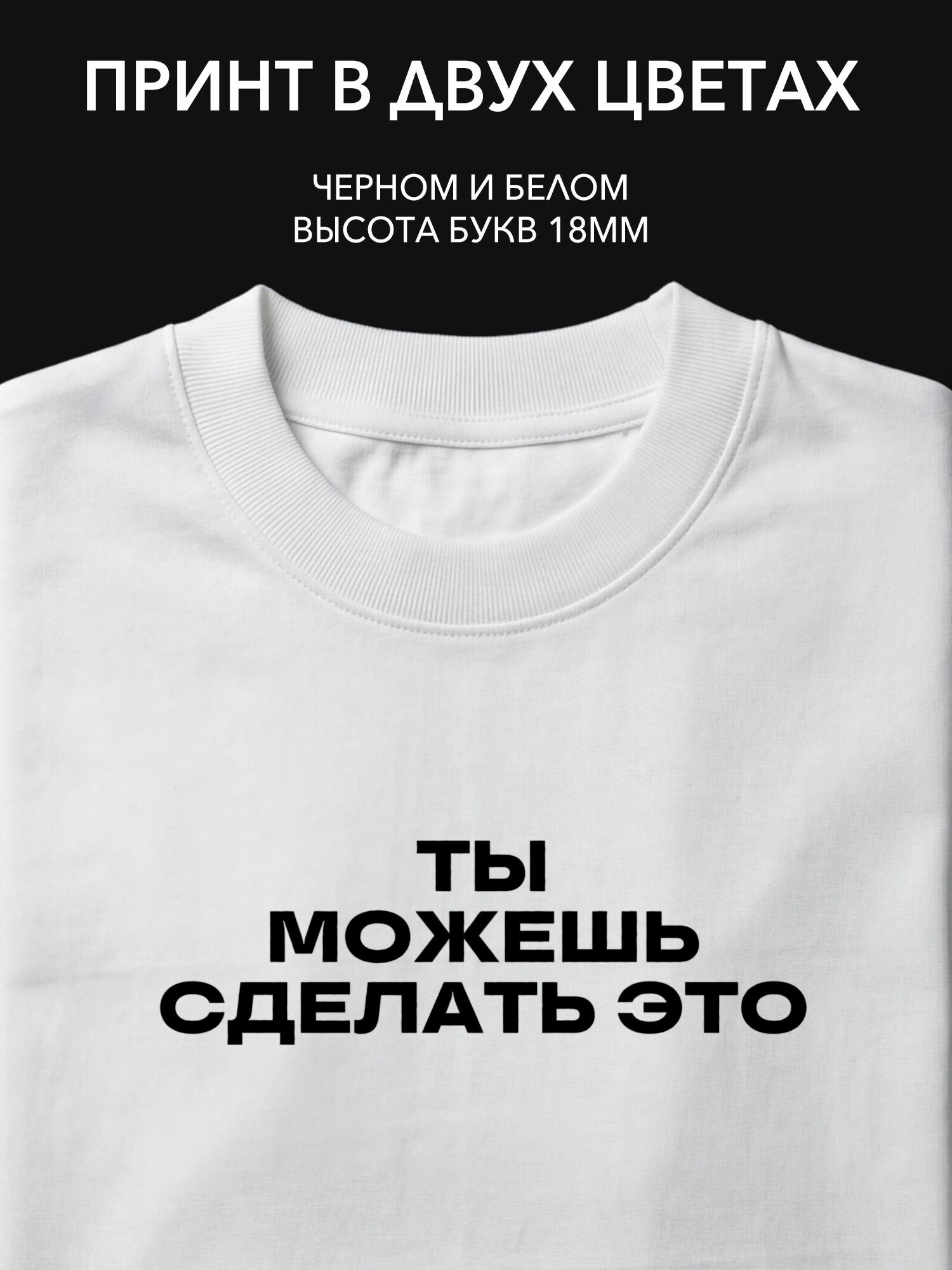 Термопринт надпись на одежду "Ты можешь сделать это" для фитнеса и спорта - стильный принт на футболку, худи или свитшот.