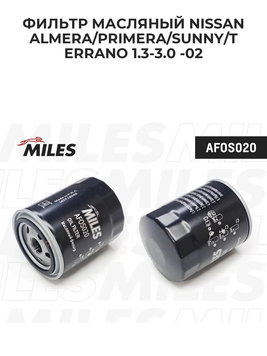 Фильтр масляный NISSAN ALMERA/PRIMERA/SUNNY/TERRANO 1.3-3.