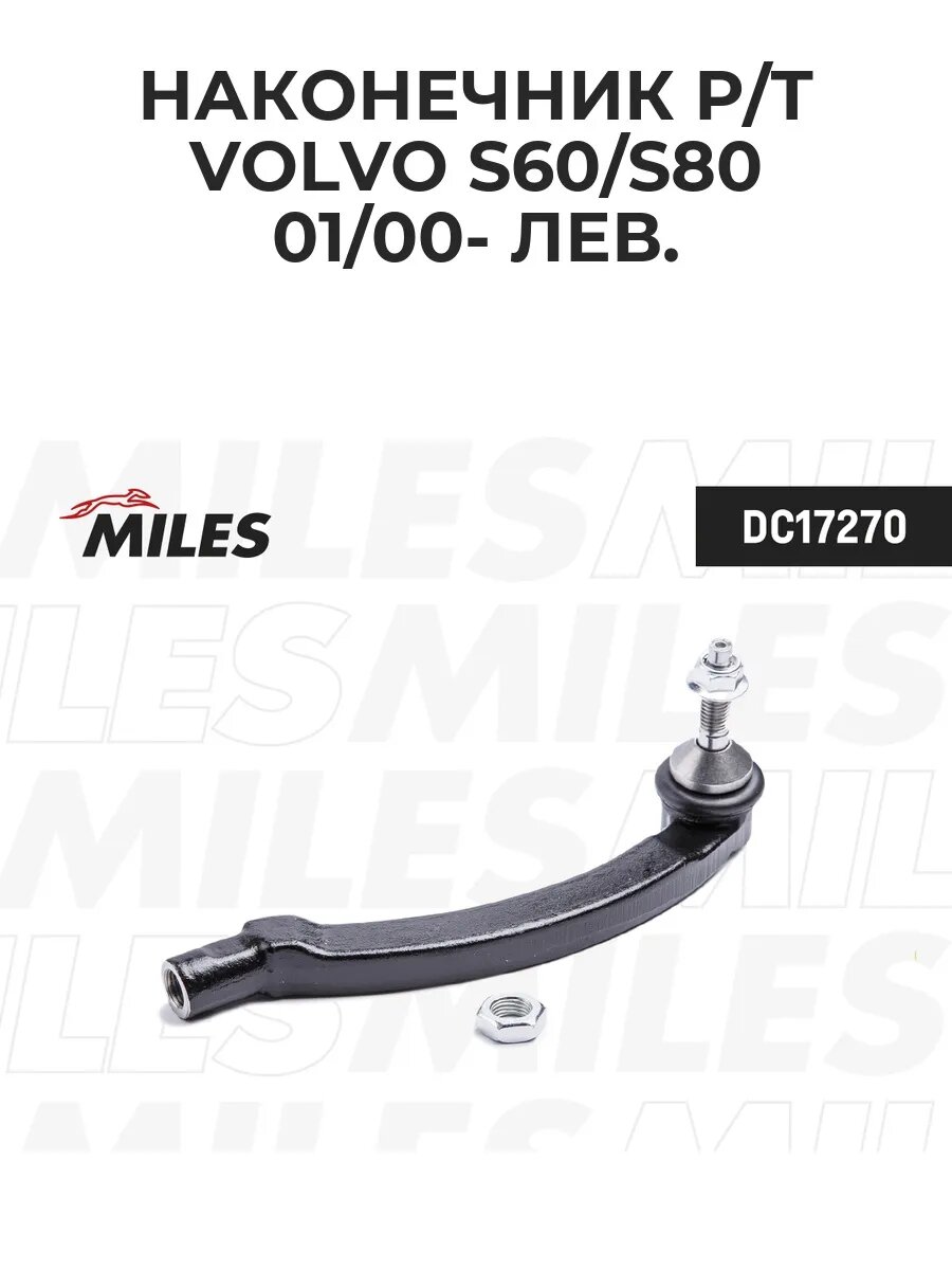 Наконечник рул. тяги лев. VOLVO S60/S80 01/00- (LEMFORDER.