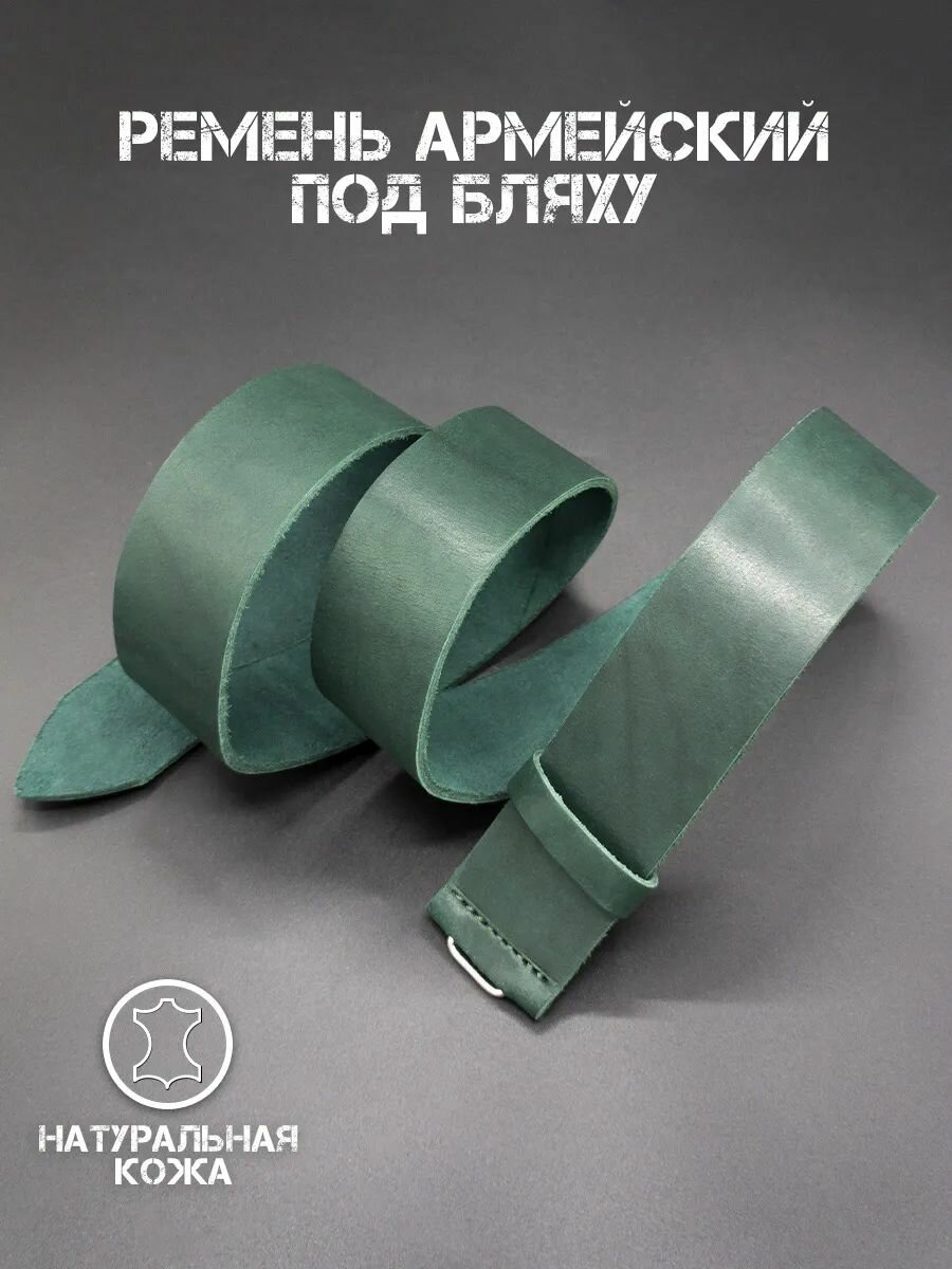 Ремень для мужчин